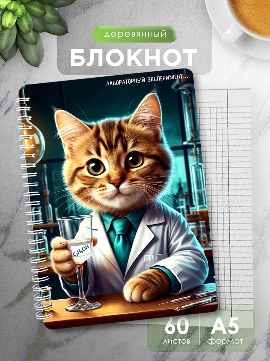 Блокнот деревянный Wood-Book с принтом Химику