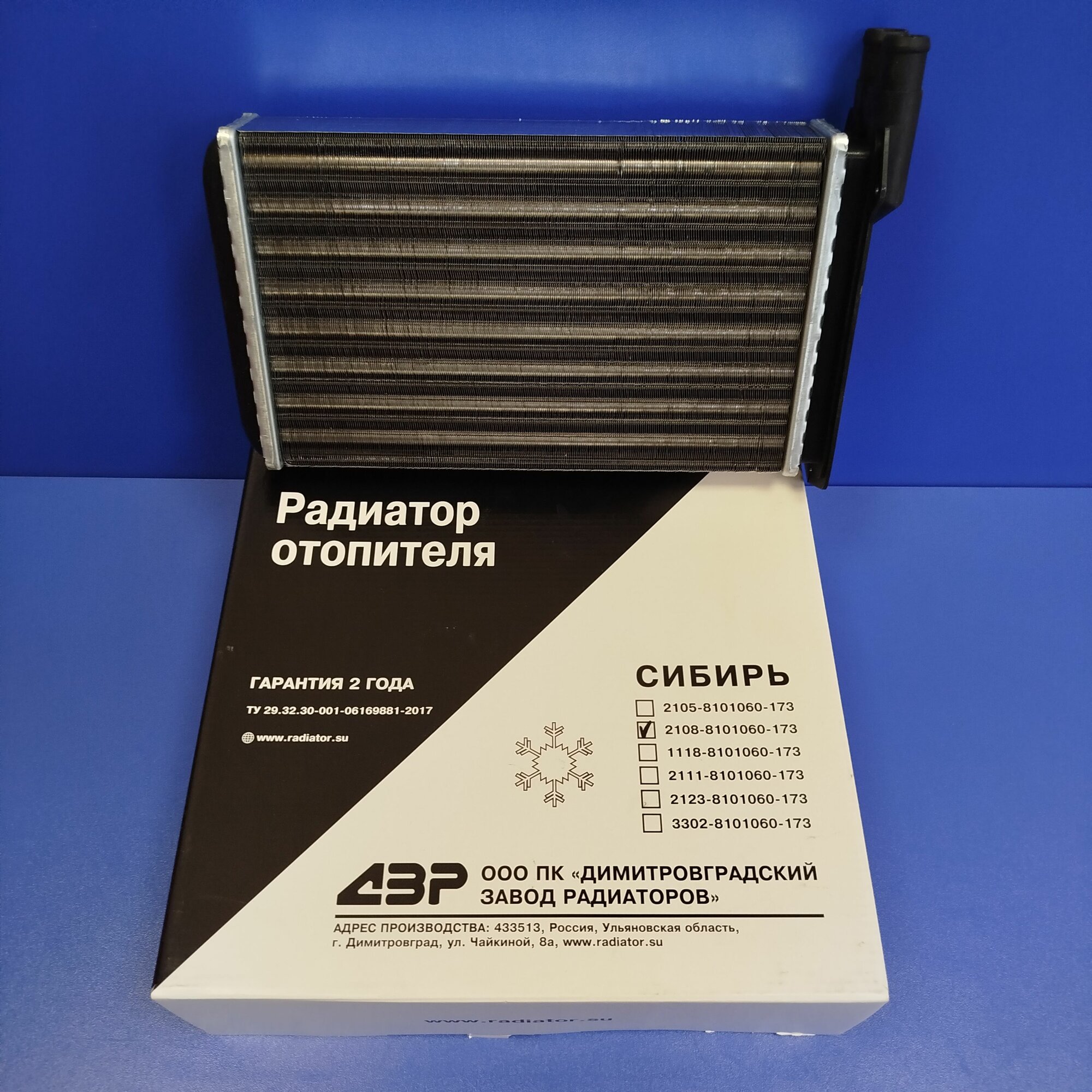 Радиатор отопления "ДЗР" для автомобилей ВАЗ 2108-099, 13-15 с повышенной теплоотдачей