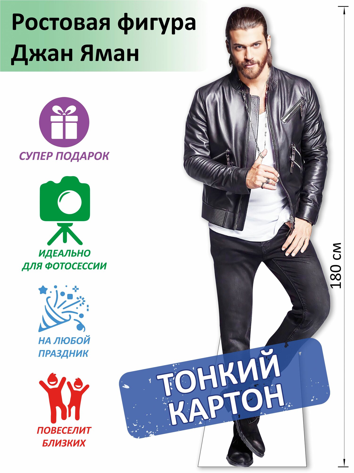 Джан Яман (Can Yaman) Ростовая фигура, Тонкий картон, (Print100.ru)