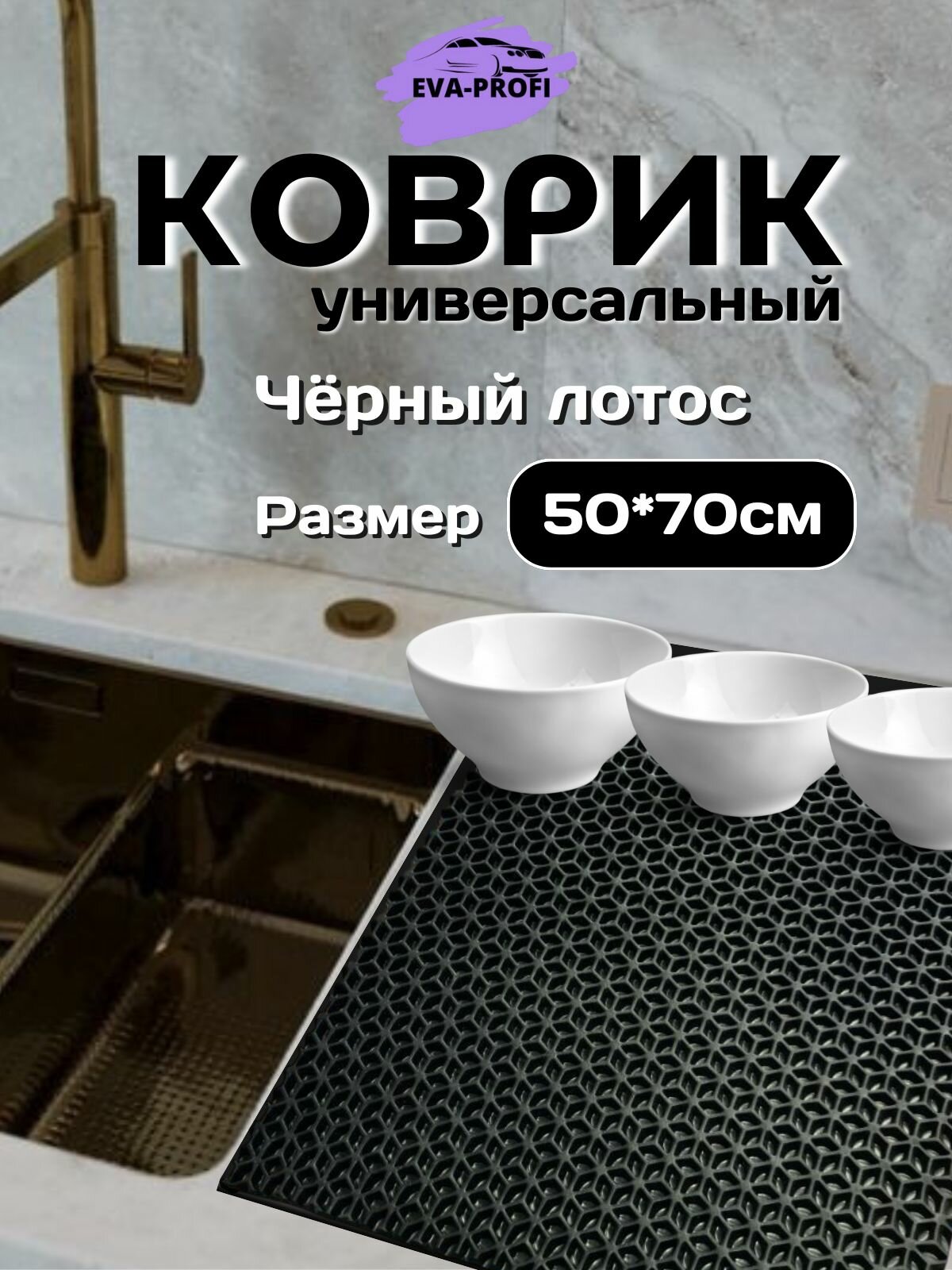 Универсальный коврик для сушки посуды