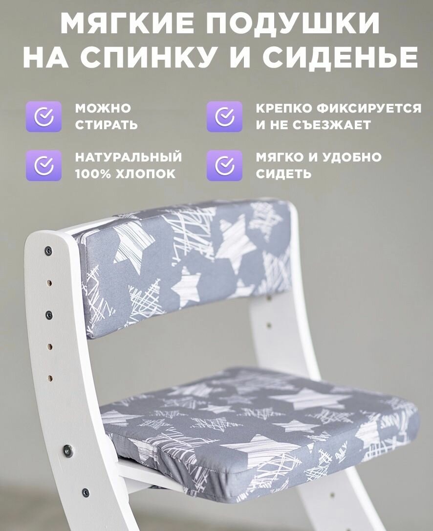 Комплект подушек для растущего стула Klikkin, натуральный хлопок,