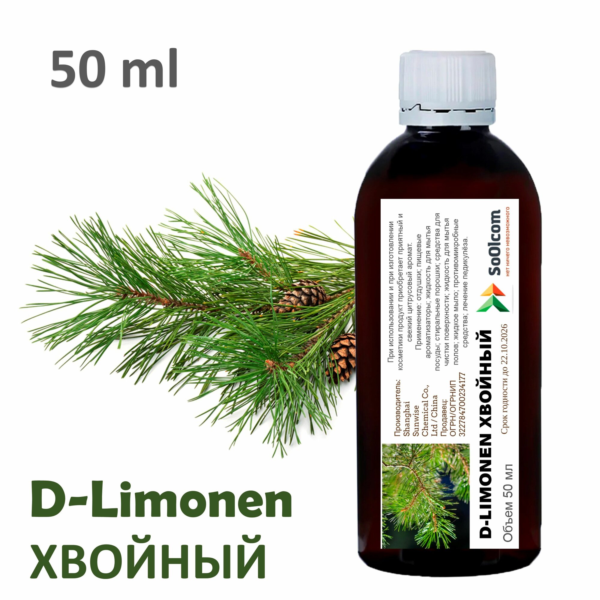 Д-лимонен хвойный / D-Limonen INDUSTRY - 50 мл