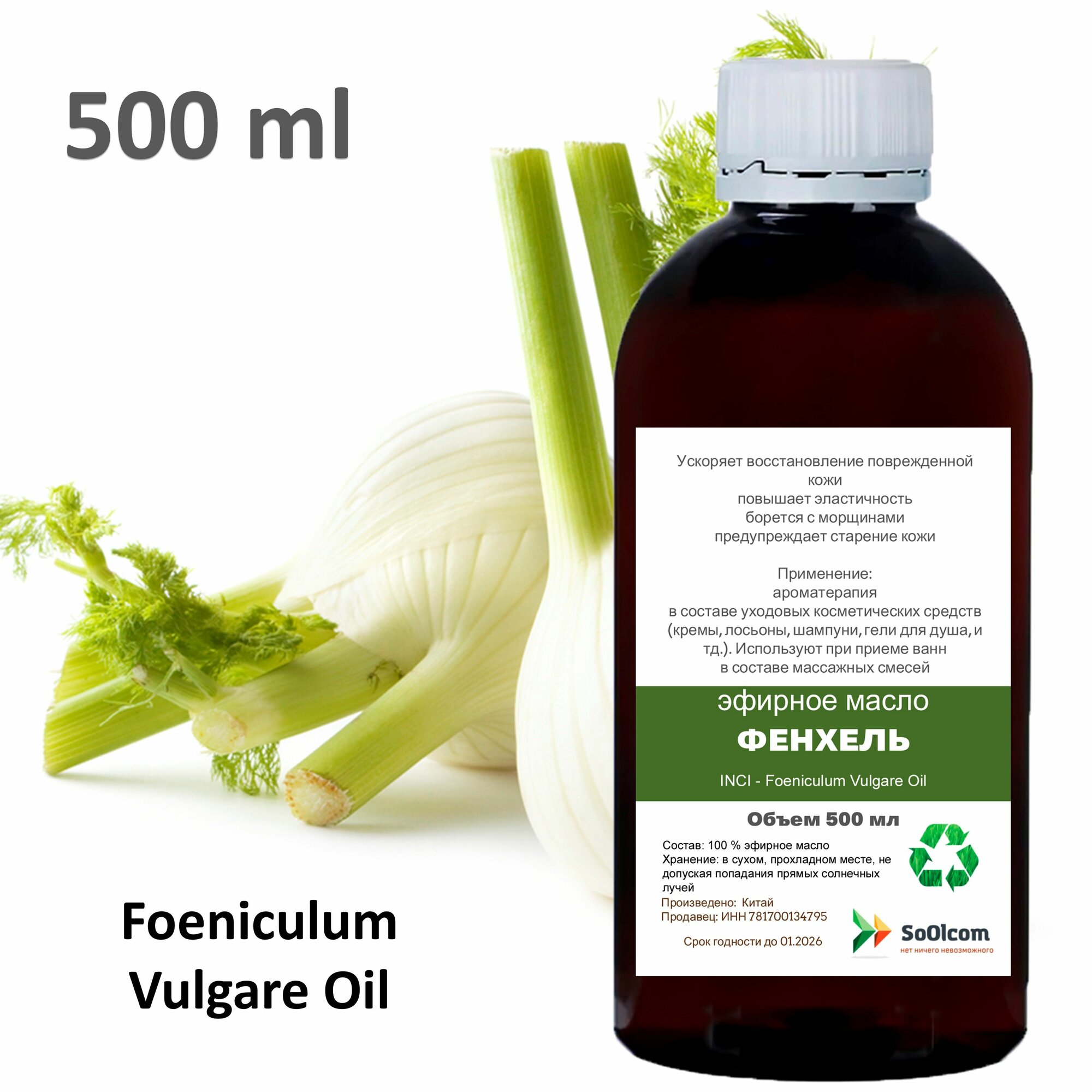 Эфирное масло фенхеля / Foeniculum Vulgare Oil - 500 мл
