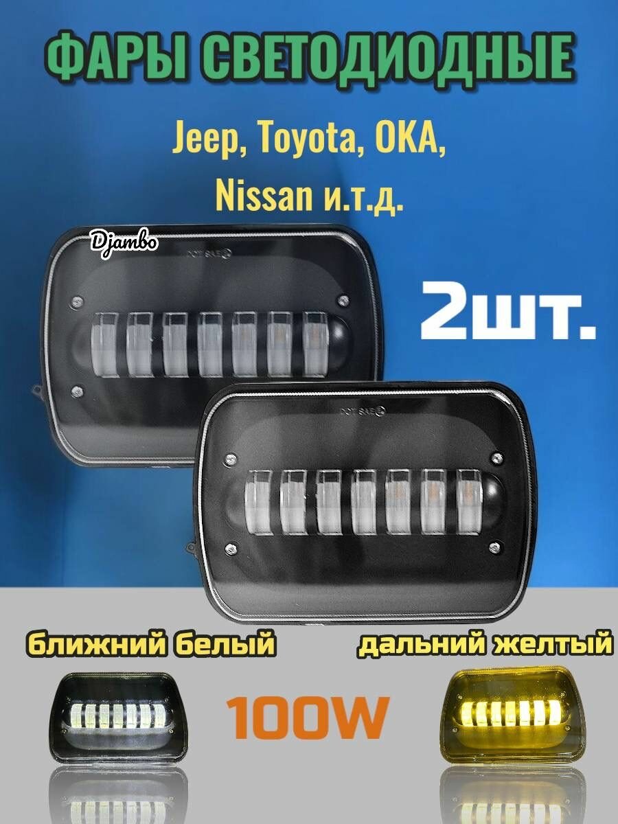 Фара светодиодная прямоугольная 100W 2шт