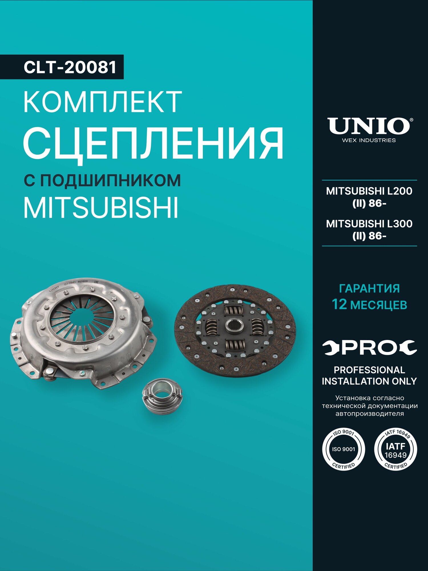 Комплект сцепления с подшипником Mitsubishi L200 II 86-, L300 II 86-