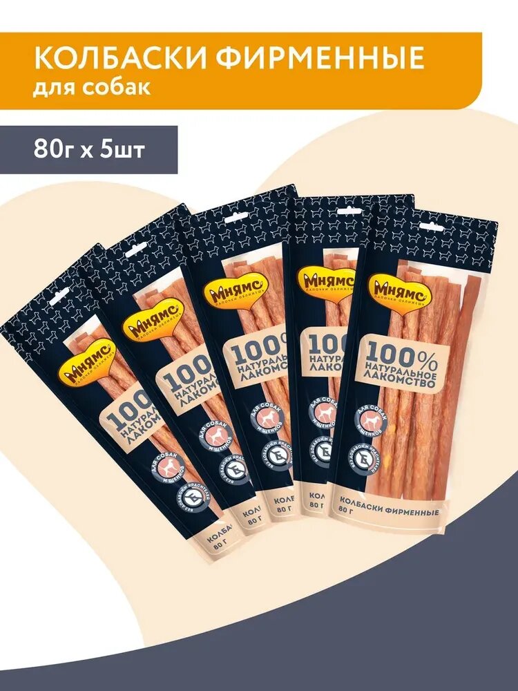 Лакомство Мнямс На каждый день для собак Колбаски фирменные, 5 шт х 80 гр