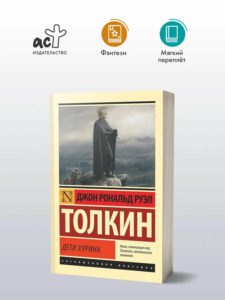 Дети Хурина