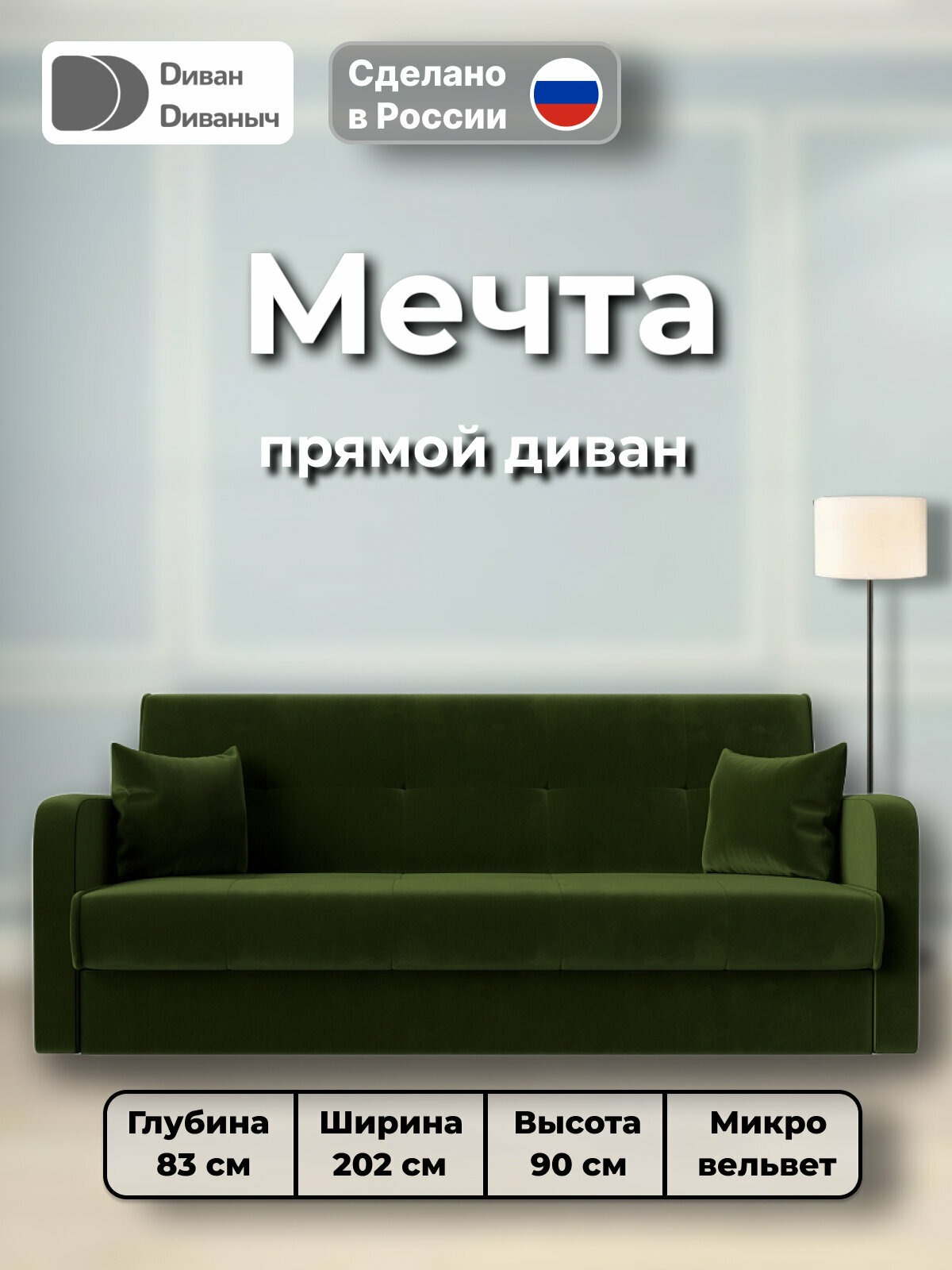 Диван прямой Мечта со спальным местом 181х110 см и ящиком для белья, две декоративные подушки, Микровельвет