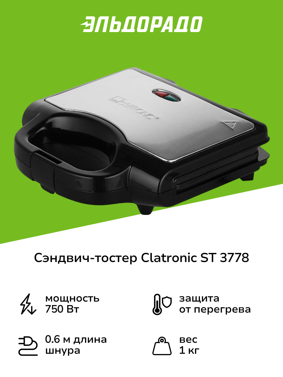 Сэндвич-тостер Clatronic ST 3778 черный/серебристый