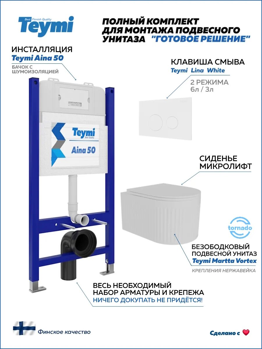 Инсталляция с унитазом комплект 5 в 1 Teymi унитаз подвесной безободковый торнадо Martta Vortex кнопка белая F14544