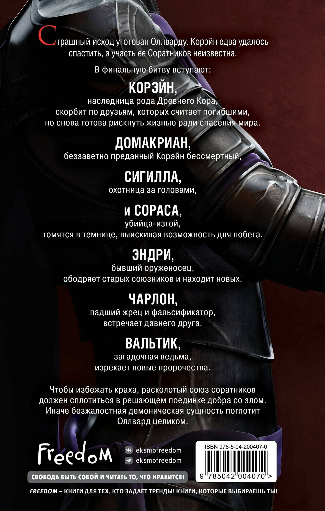 Оллвард. Разрушитель судеб (#3) (Виктория Авеярд)