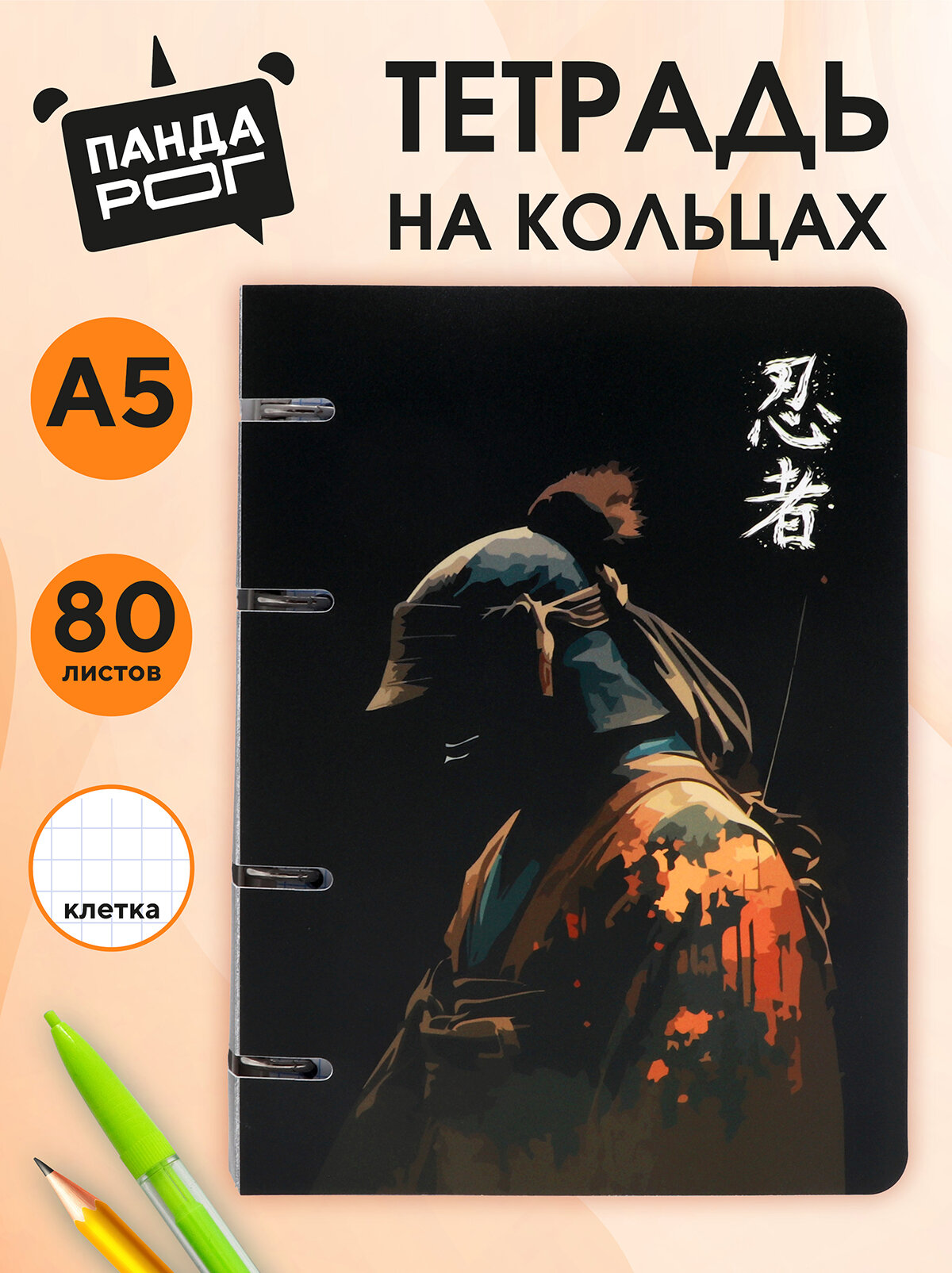 Тетрадь на кольцах ПандаРог Ниндзя, А5, 80 листов, пластиковая обложка