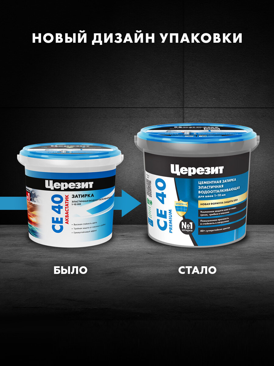 Эластичная водоотталкивающая затирка для швов CERESIT CE 40, антрацит, 2 кг