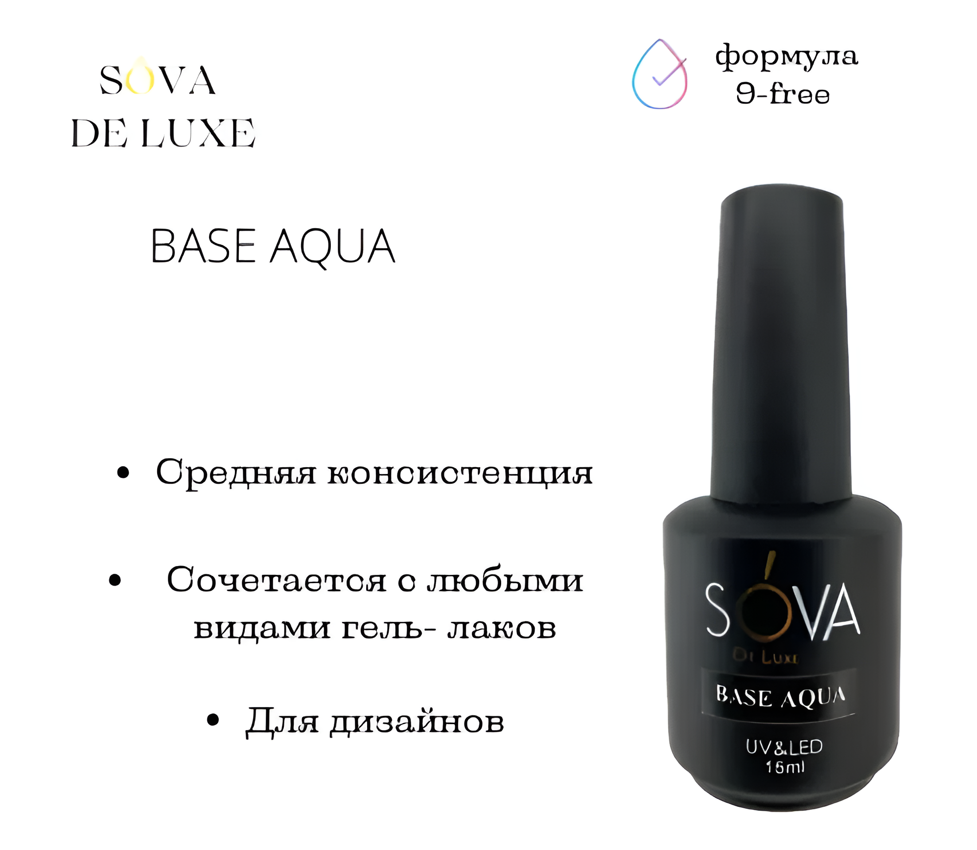 Sova De Luxe Aqua Базовое покрытие для ногтей для акварельной техники "по-мокрому", 15 мл