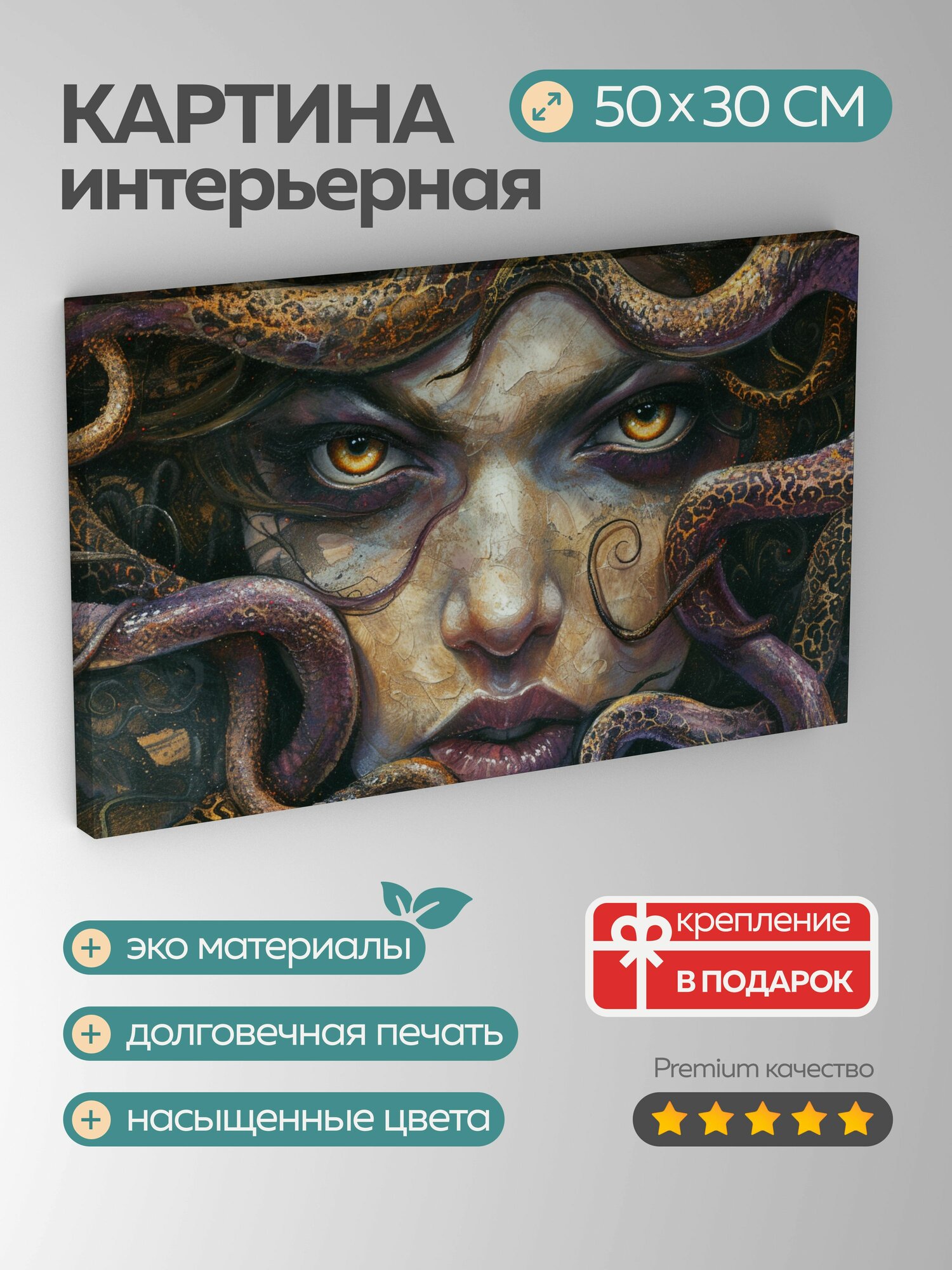 Картина на холсте интерьерная 50х30 см, масляная картина, Медуза, змееподобные волосы, пронзительный взгляд