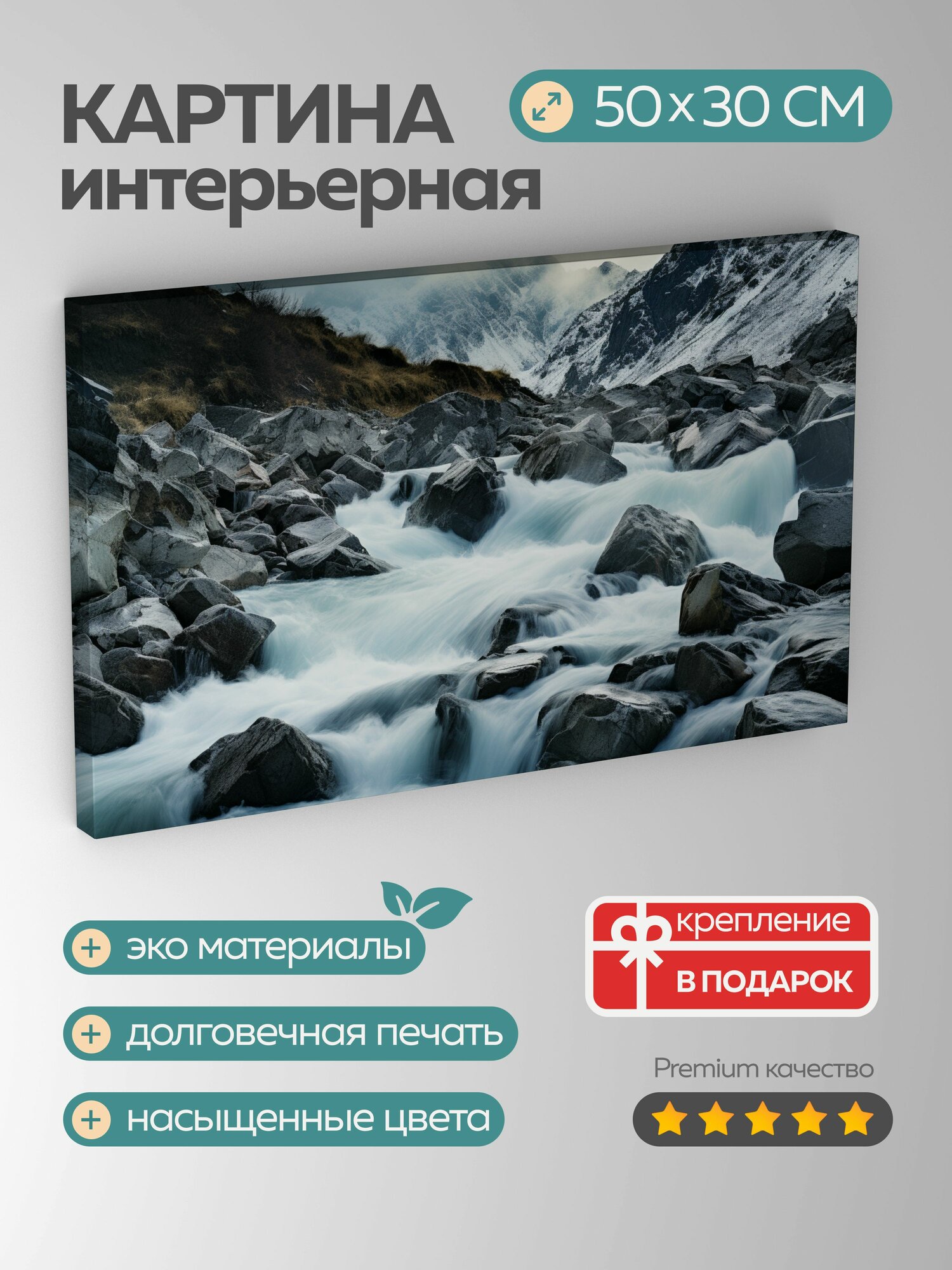 Картина на холсте интерьерная 50х30 см, фотография, горная река, динамичная энергия, мощь воды, река, водопады, красота