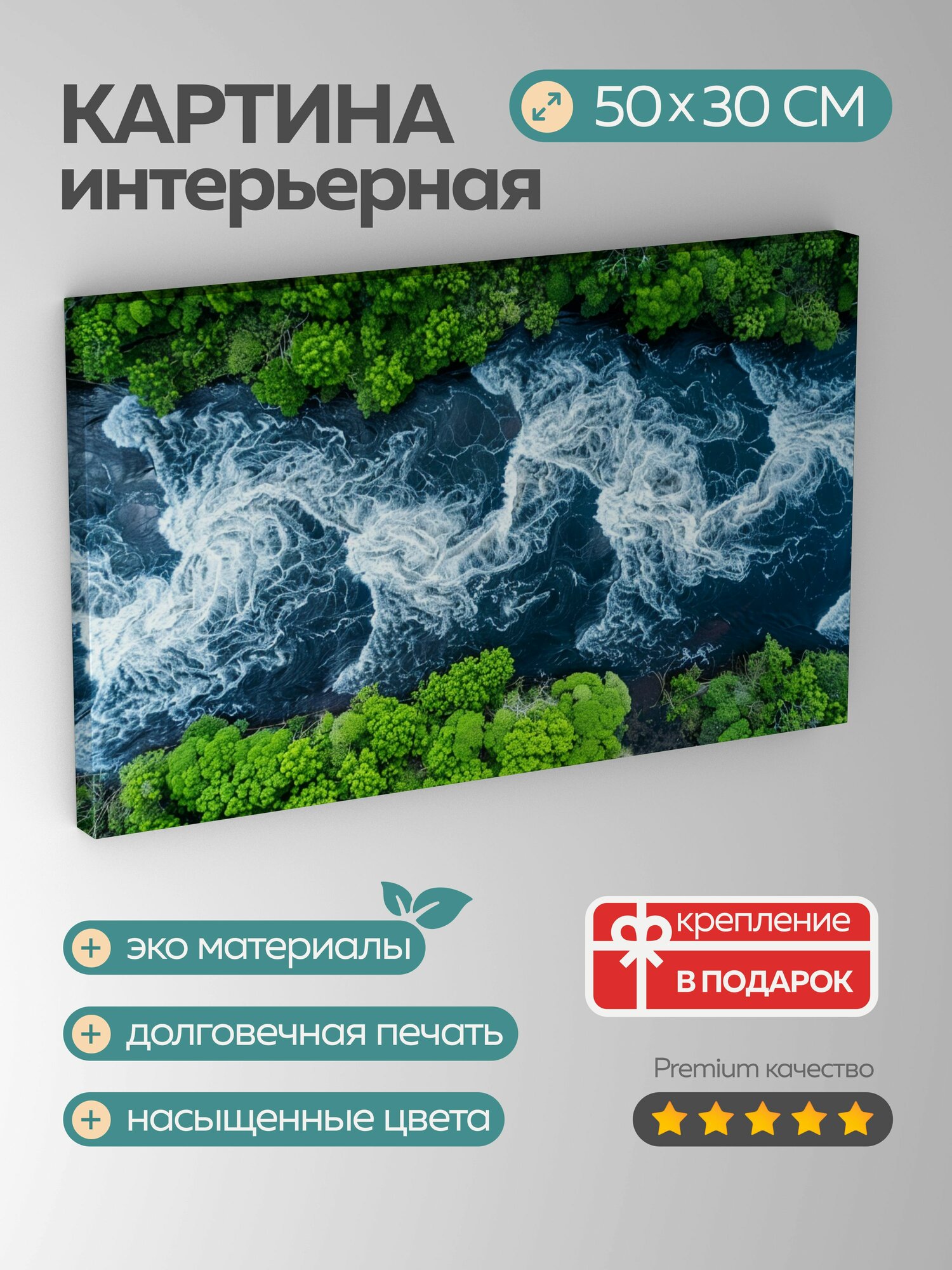 Картина на холсте интерьерная 50х30 см, аэрофотоснимок, белый приливный поток, узкое русло реки, бурлящая вода, f