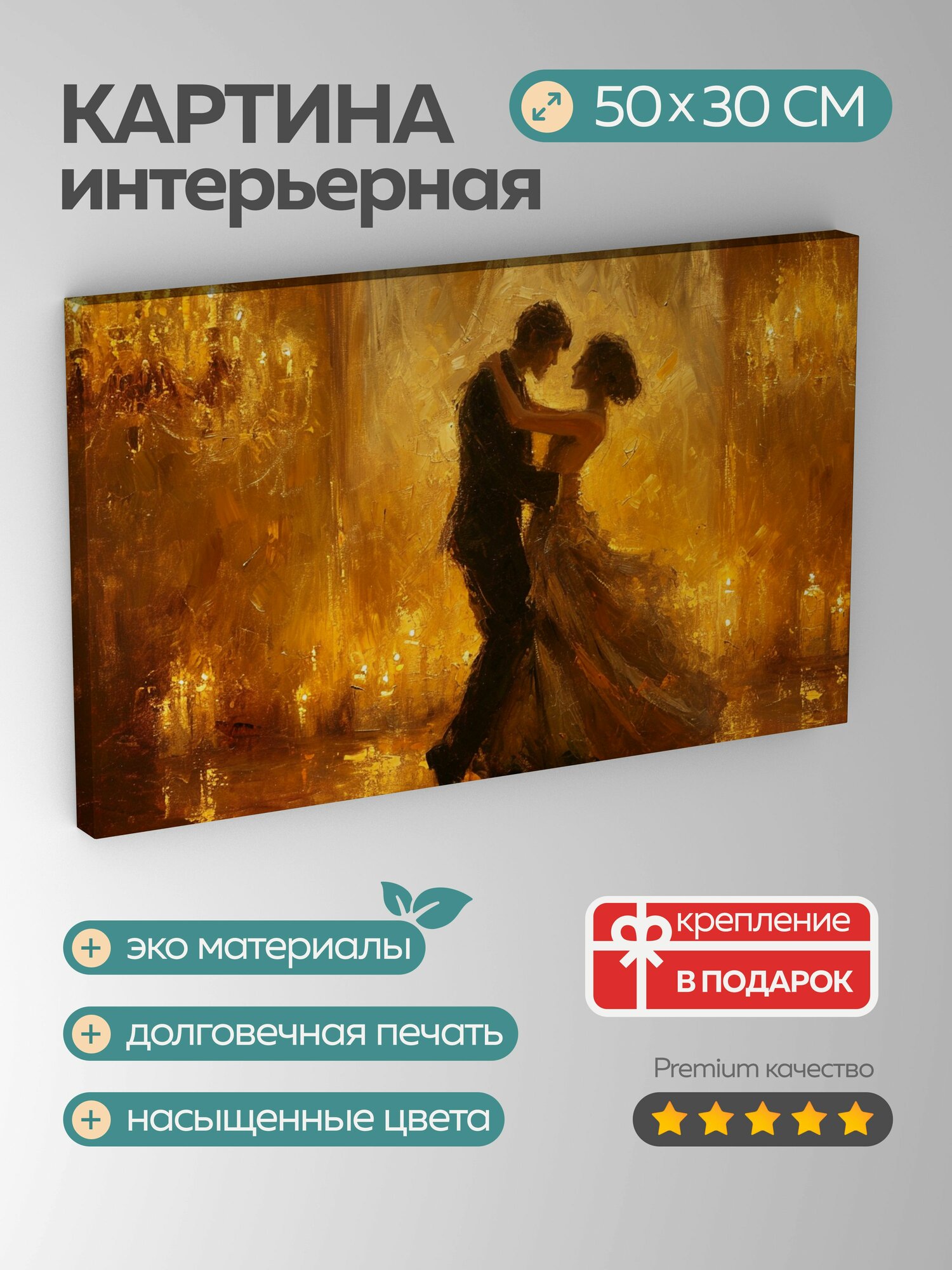 Картина на холсте интерьерная 50х30 см, картина, масло, волшебный момент, влюбленные, свечи, танец, объятия, пламя