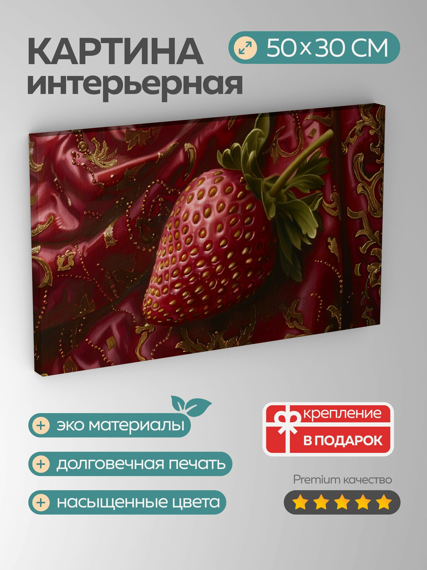 Картина на холсте интерьерная 50х30 см, Клубника, платье, розовое, масло, бархат, золото, шторы, детализированная