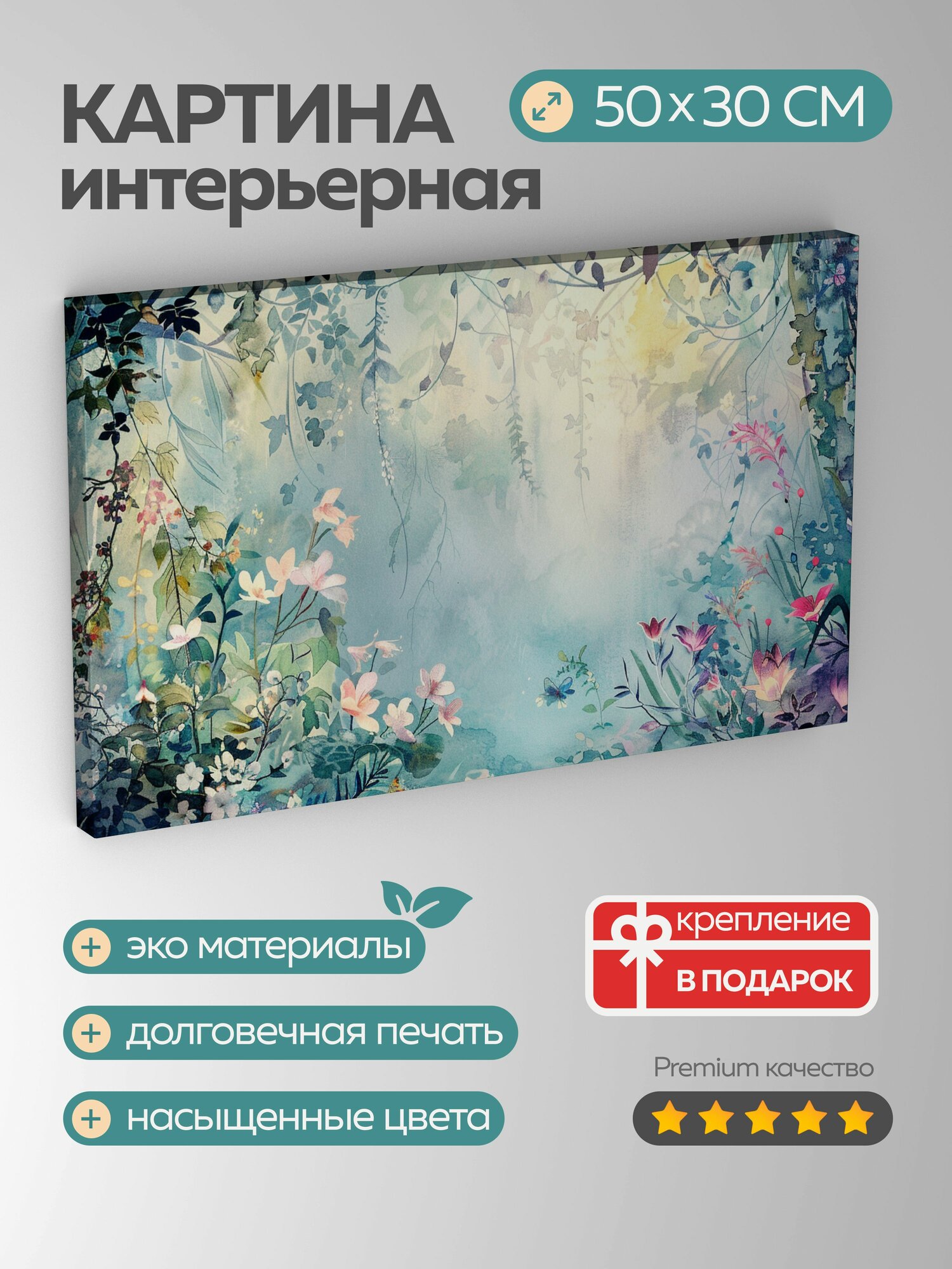 Картина на холсте интерьерная 50х30 см, акварельная иллюстрация, мистический сад, экзотическая флора, мягкие оттенки