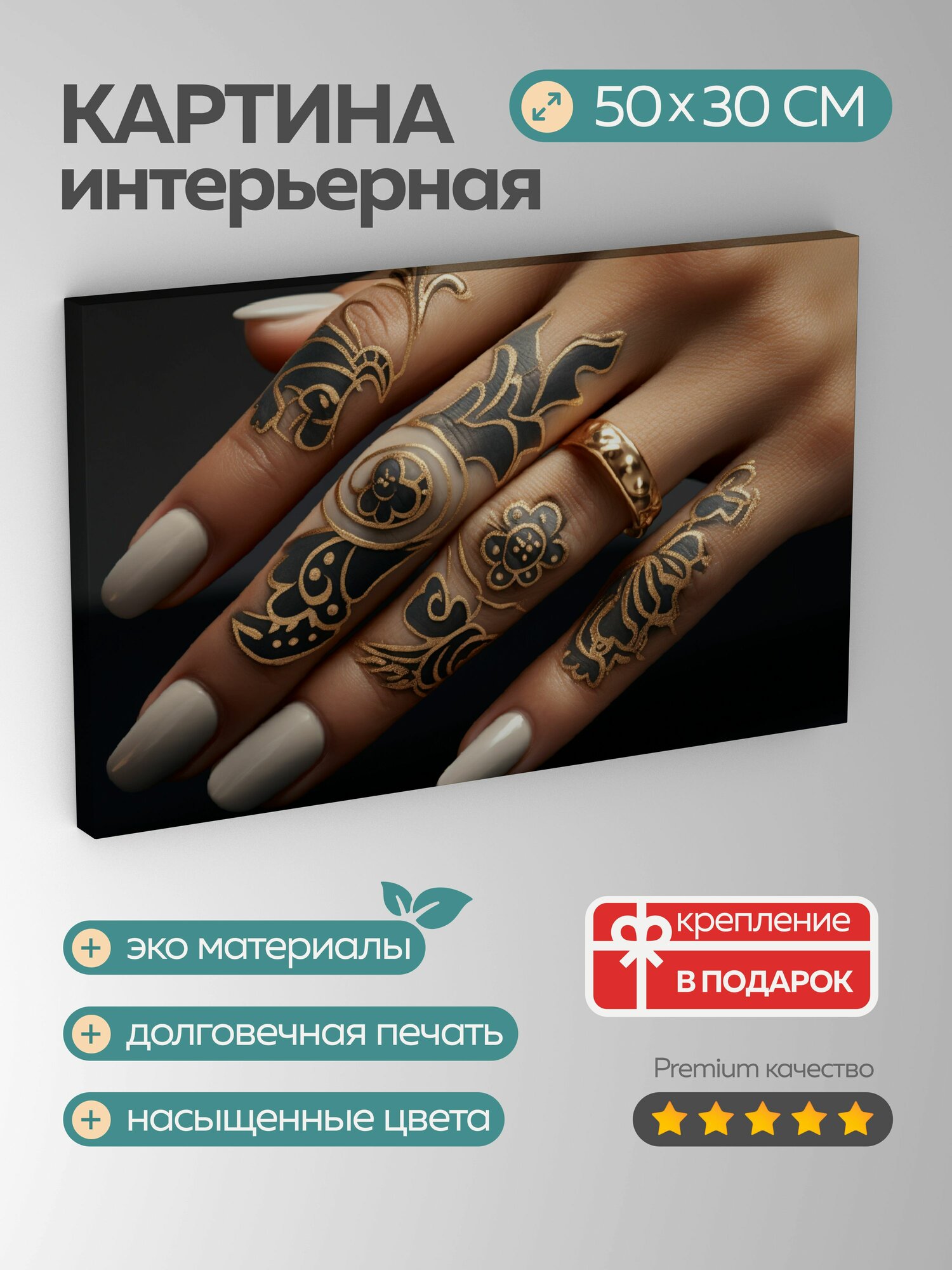 Картина на холсте интерьерная 50х30 см, рука, ногти, идеальный маникюр, узоры, изысканность, стиль