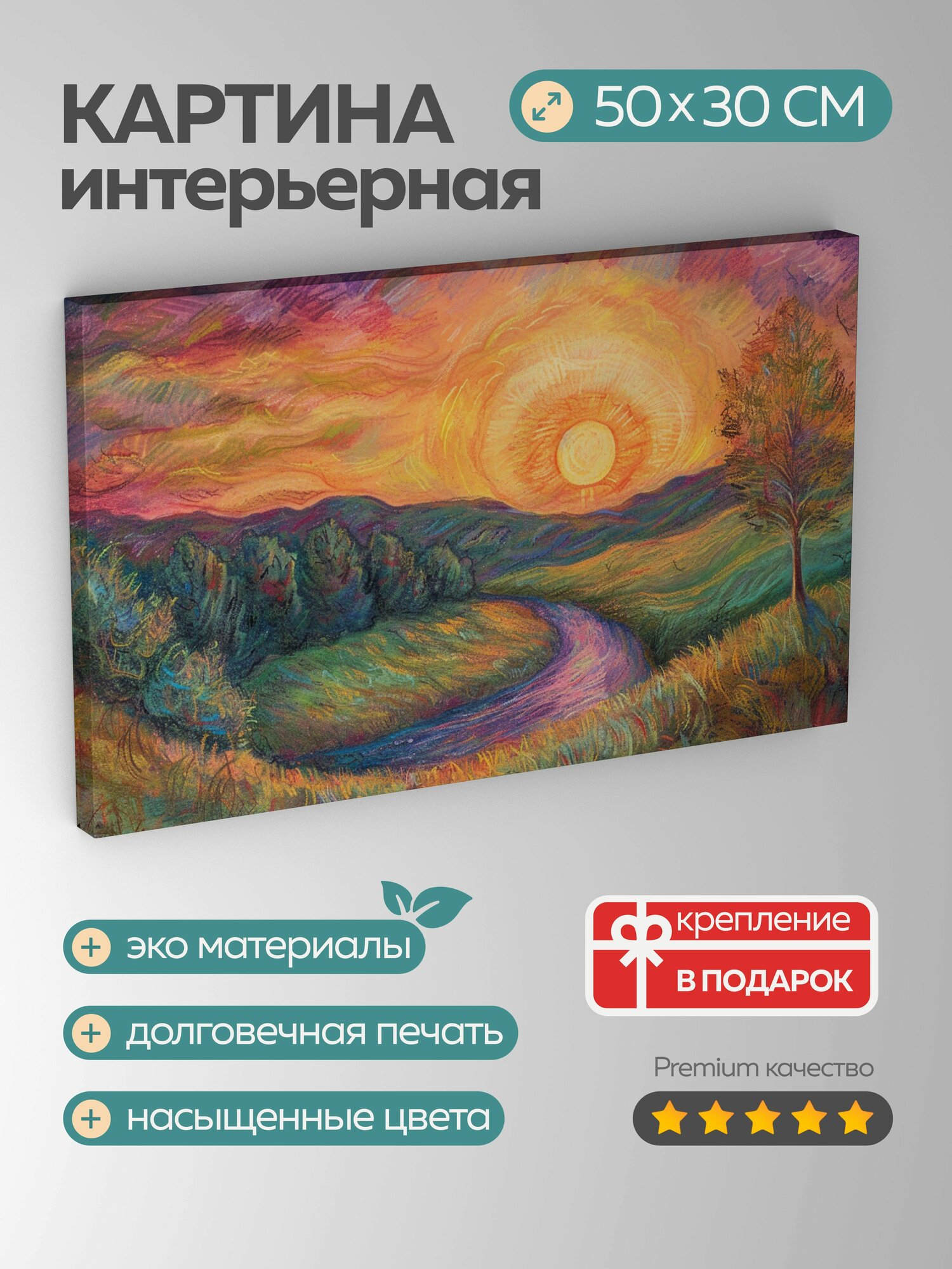 Картина на холсте интерьерная 50х30 см, солнце, рассвет, лето, восход, природа, масляная пастель, текстурная композиция