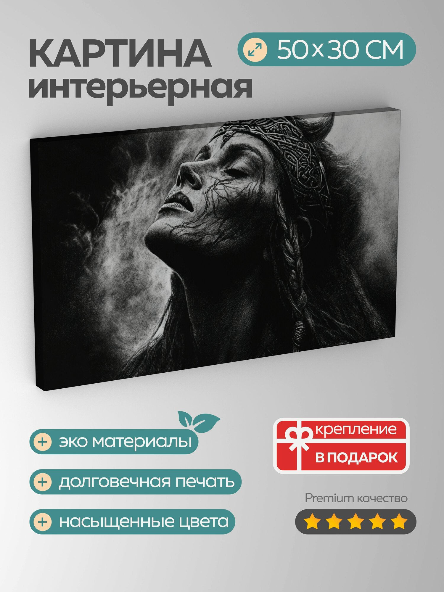 Картина на холсте интерьерная 50х30 см, Хель, уголь, монохром, скандинавское царство, мертвые, штрихи, освещение