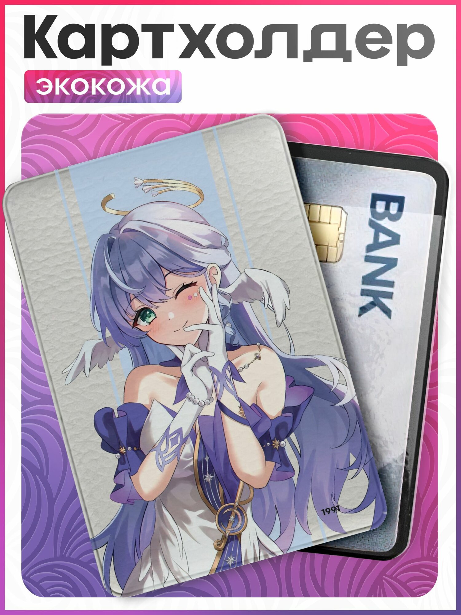 Картхолдер