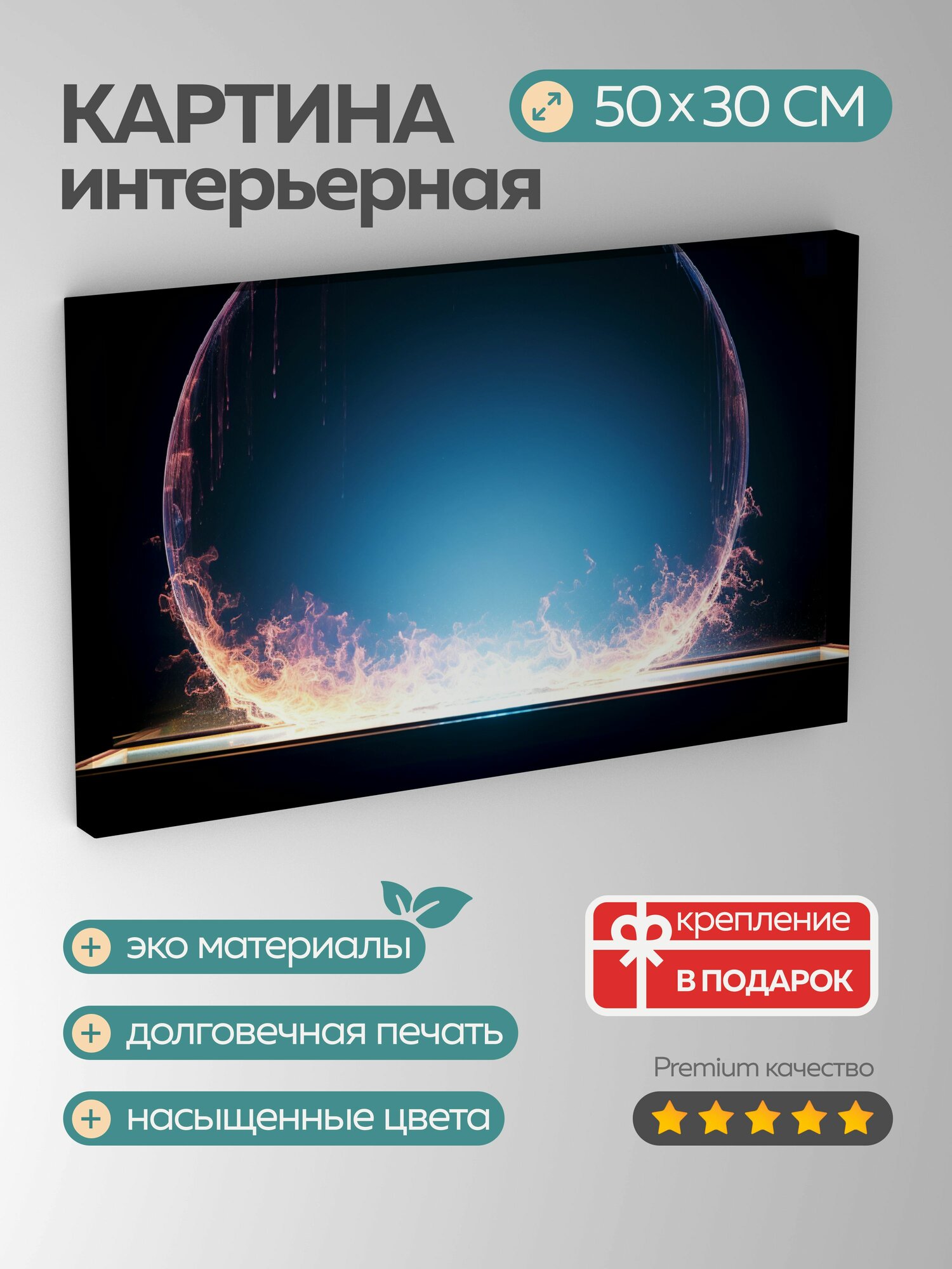 Картина на холсте интерьерная 50х30 см, картина, смешанная техника, мистическое зеркало, неземное, вода, свет, сияние