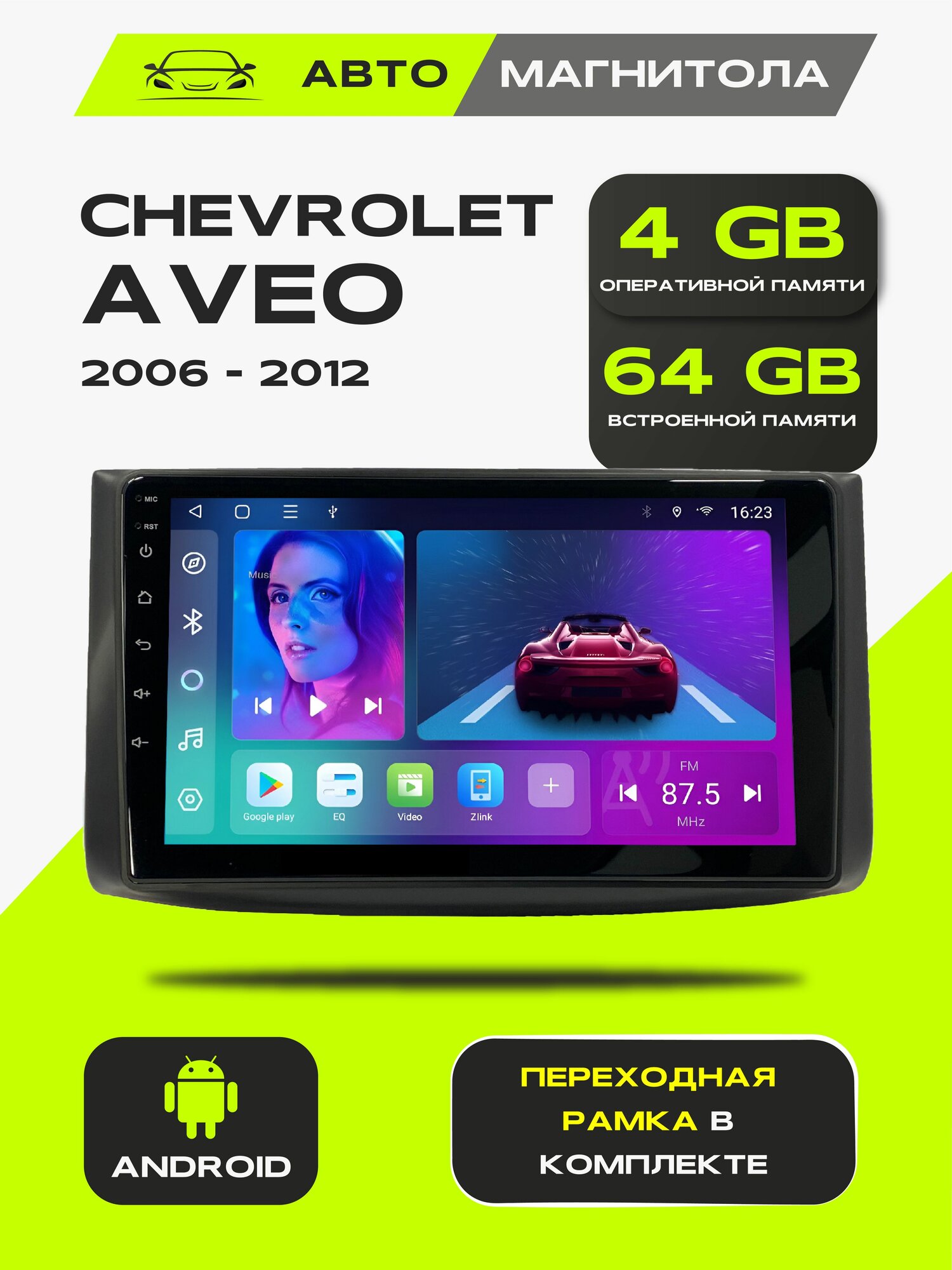 Андроид магнитола Chevrolet Aveo, 4/64GB, Шевроле Авео + Переходная рамка