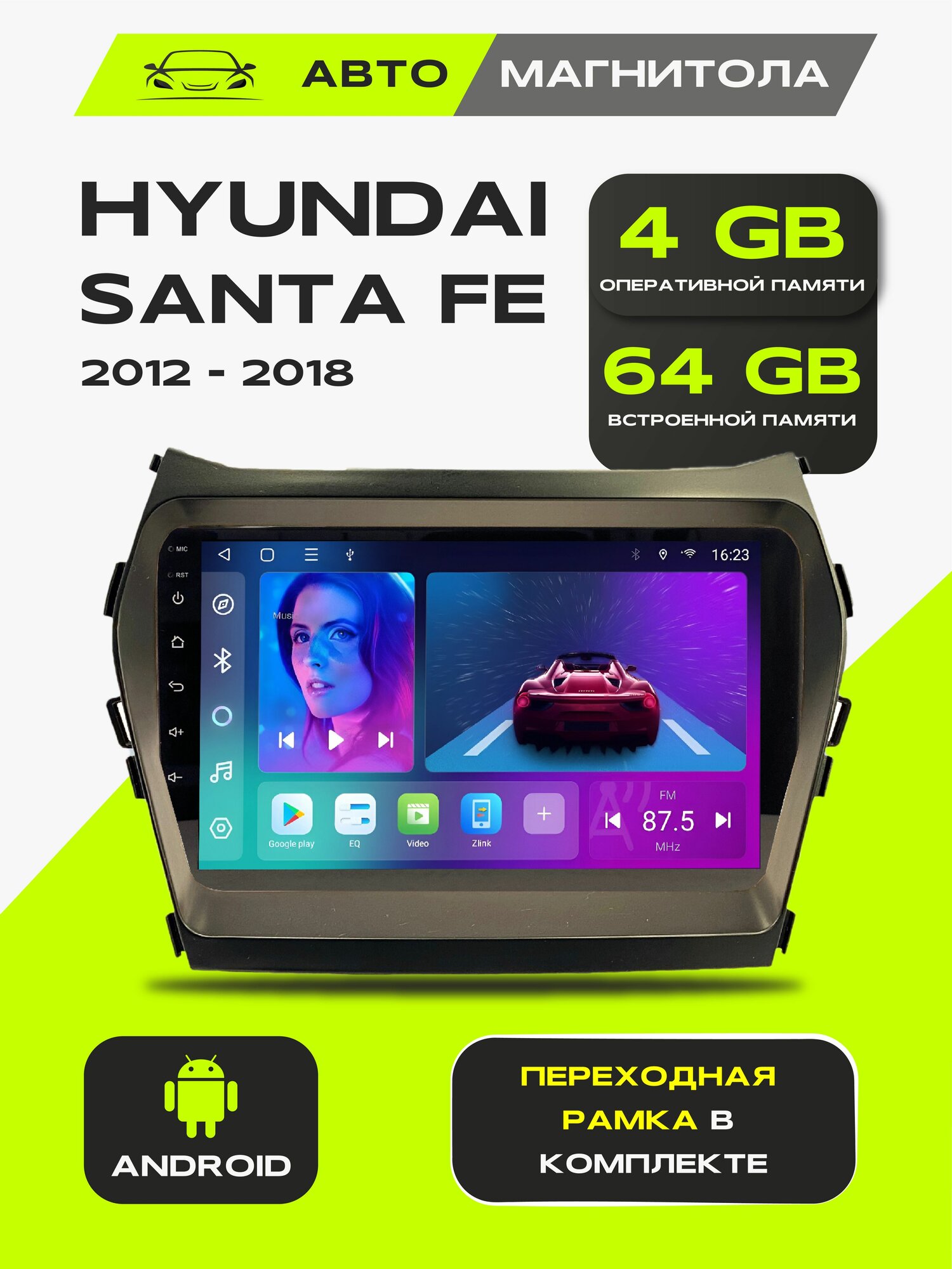 Андроид магнитола Hyundai Santa Fe 2012-2018, 4/64GB, / Хендай Санта Фе + Переходная рамка