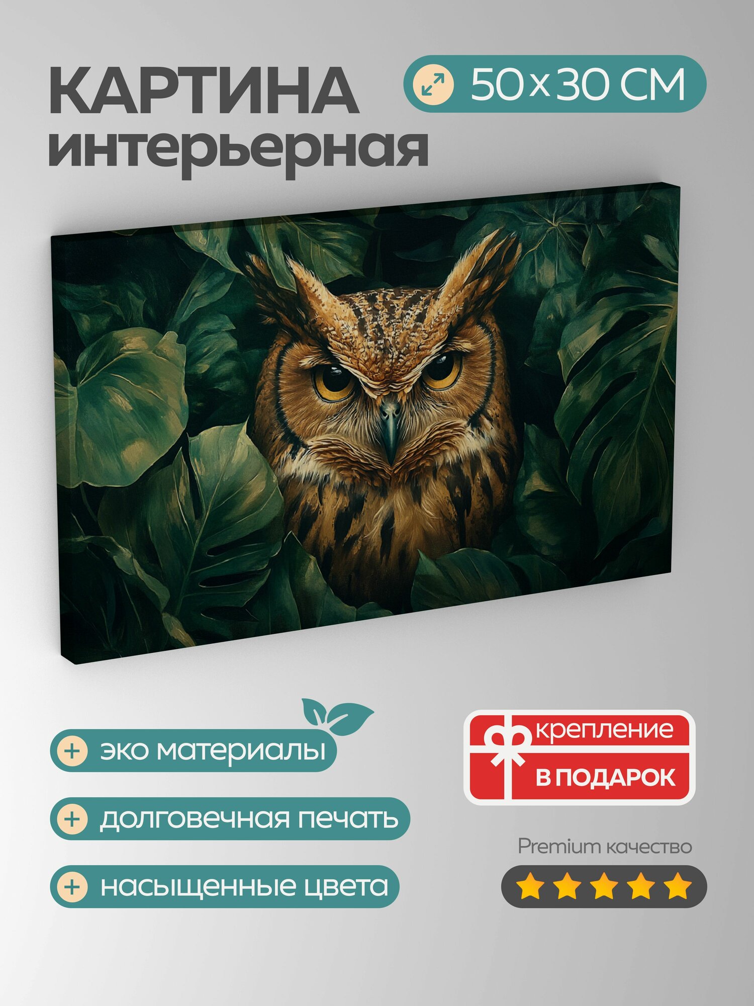 Картина на холсте интерьерная 50х30 см, картина, масло, сова, землистые тона, глаза, листва, мудрость, понимание, опека