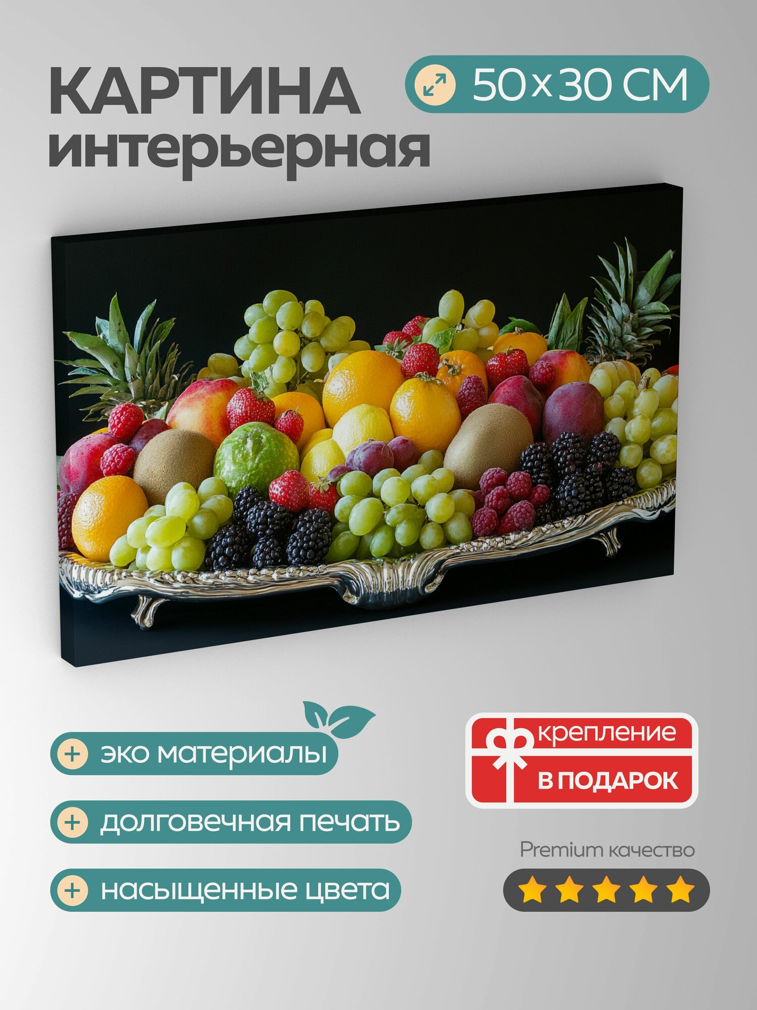 Картина на холсте интерьерная 50х30 см, Фруктовое блюдо, свежие фрукты, яркие цвета, естественная красота