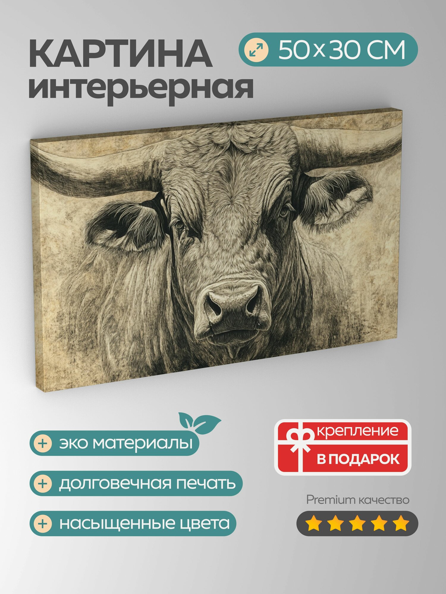 Картина на холсте интерьерная 50х30 см, Бык, графитовый рисунок, Телец, энергия, стойкость, мех, оттенки, текстура