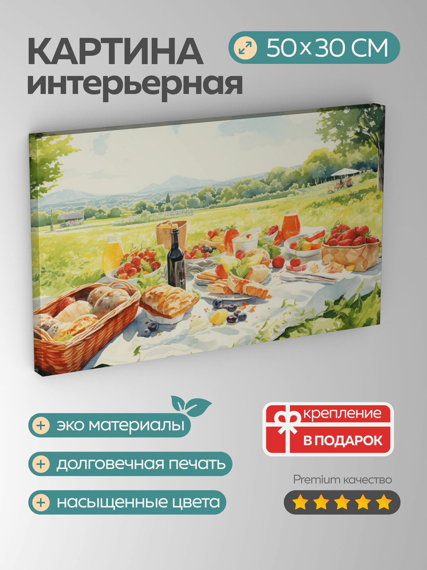 Картина на холсте интерьерная 50х30 см, пикник, залитый солнцем луг, клетчатое одеяло, вкусные блюда, обед