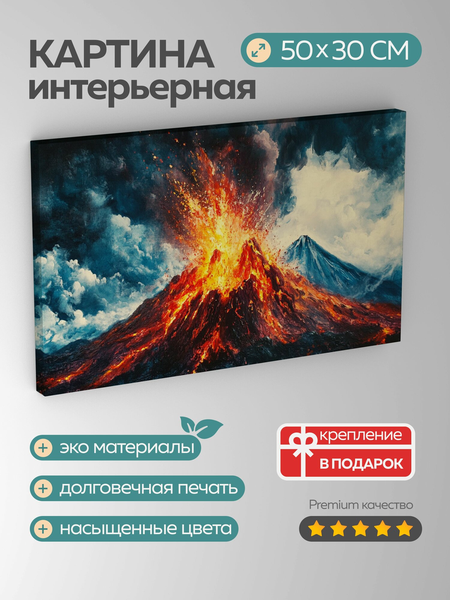 Картина на холсте интерьерная 50х30 см, вулкан, извержение, акриловая картина, огненные краски, расплавленная лава