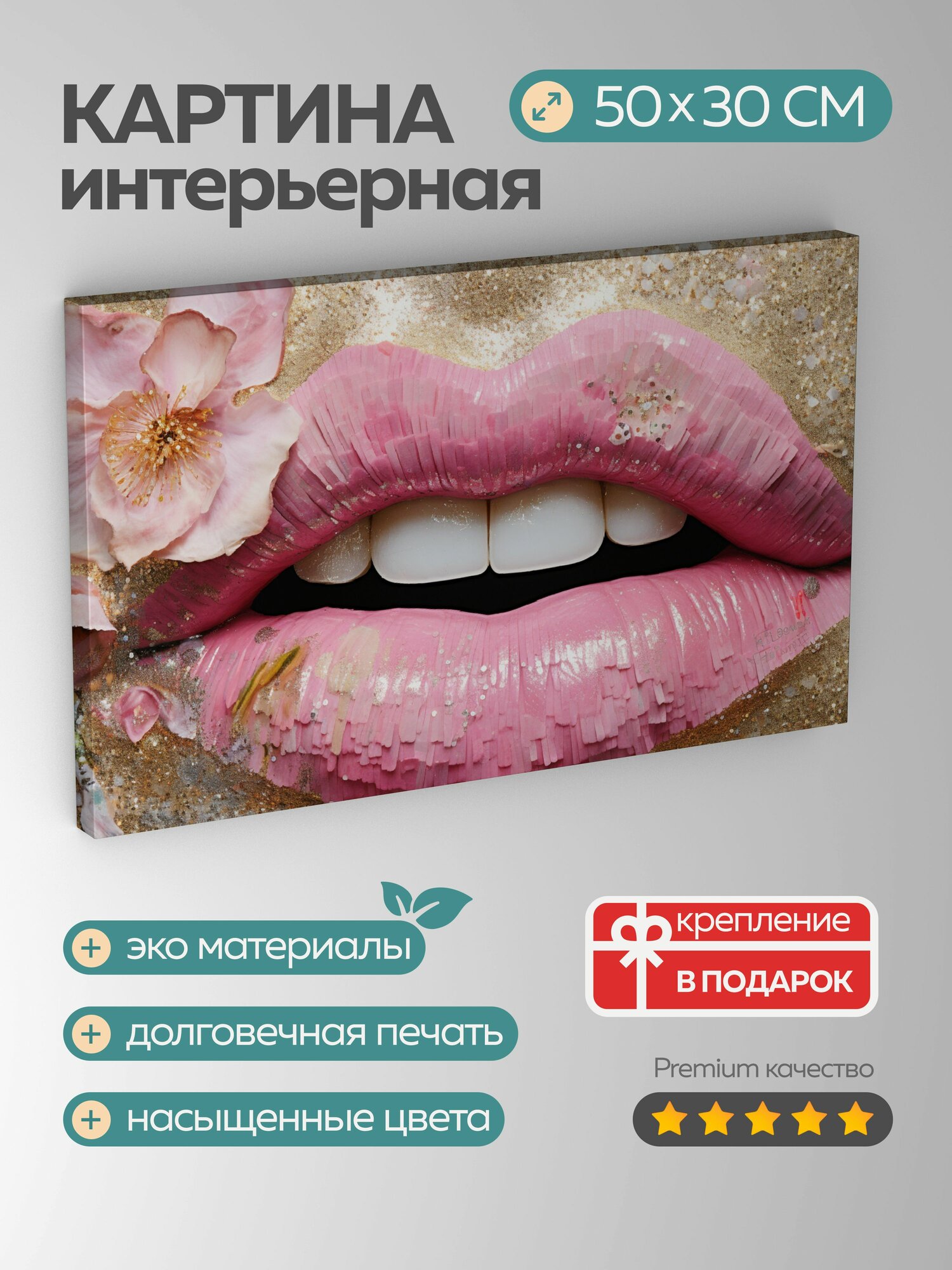 Картина на холсте интерьерная 50х30 см, розовые губы, коллажи, текстурированные ткани, бисер, пайетки