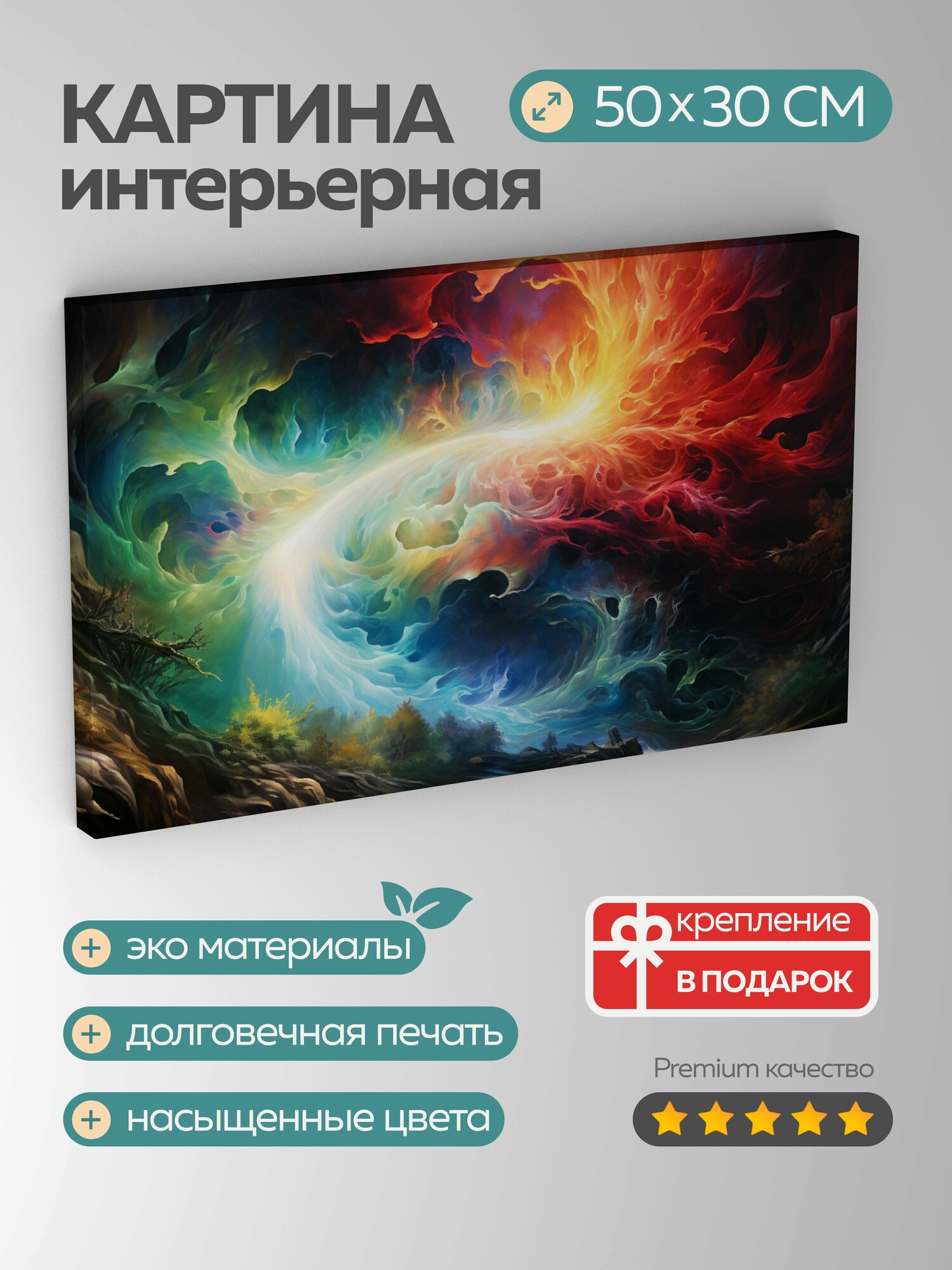 Картина на холсте интерьерная 50х30 см, пульсация Земли, вихревые мазки, яркие краски, движение, жизнь