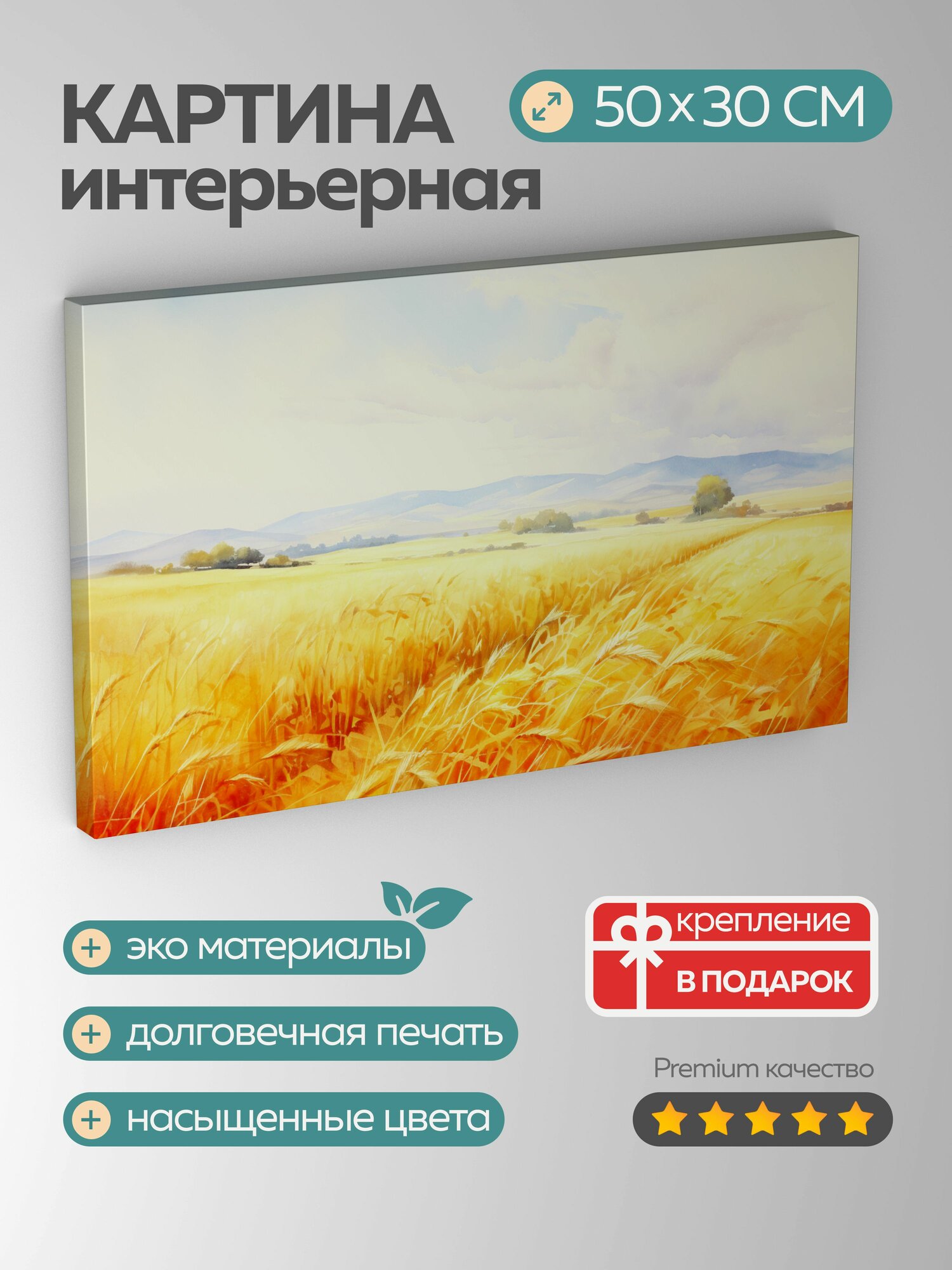 Картина на холсте интерьерная 50х30 см, акварель, импрессионизм, золотистый пейзаж, сбор урожая, спелая пшеница, холмы