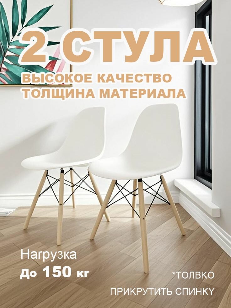 2 шт в комплекте, Стул кухонный, Комплект стульев для кухни DSW Style V