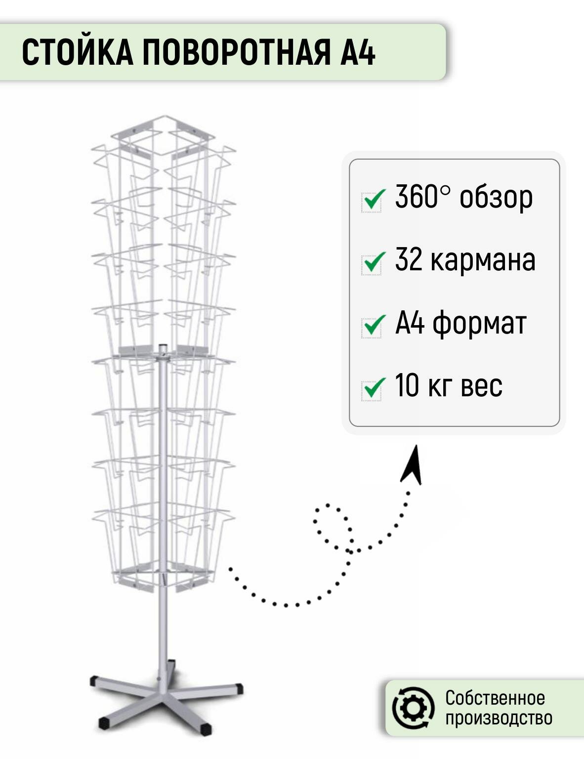 Стойка для печатной продукции Торгстойка 32 кармана А4, поворотная