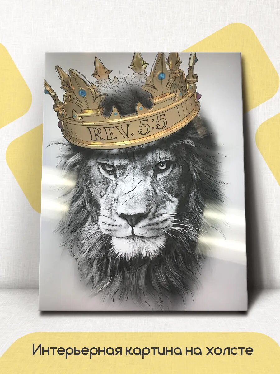 Картина на стену интерьерная Лев арт 30x40 см