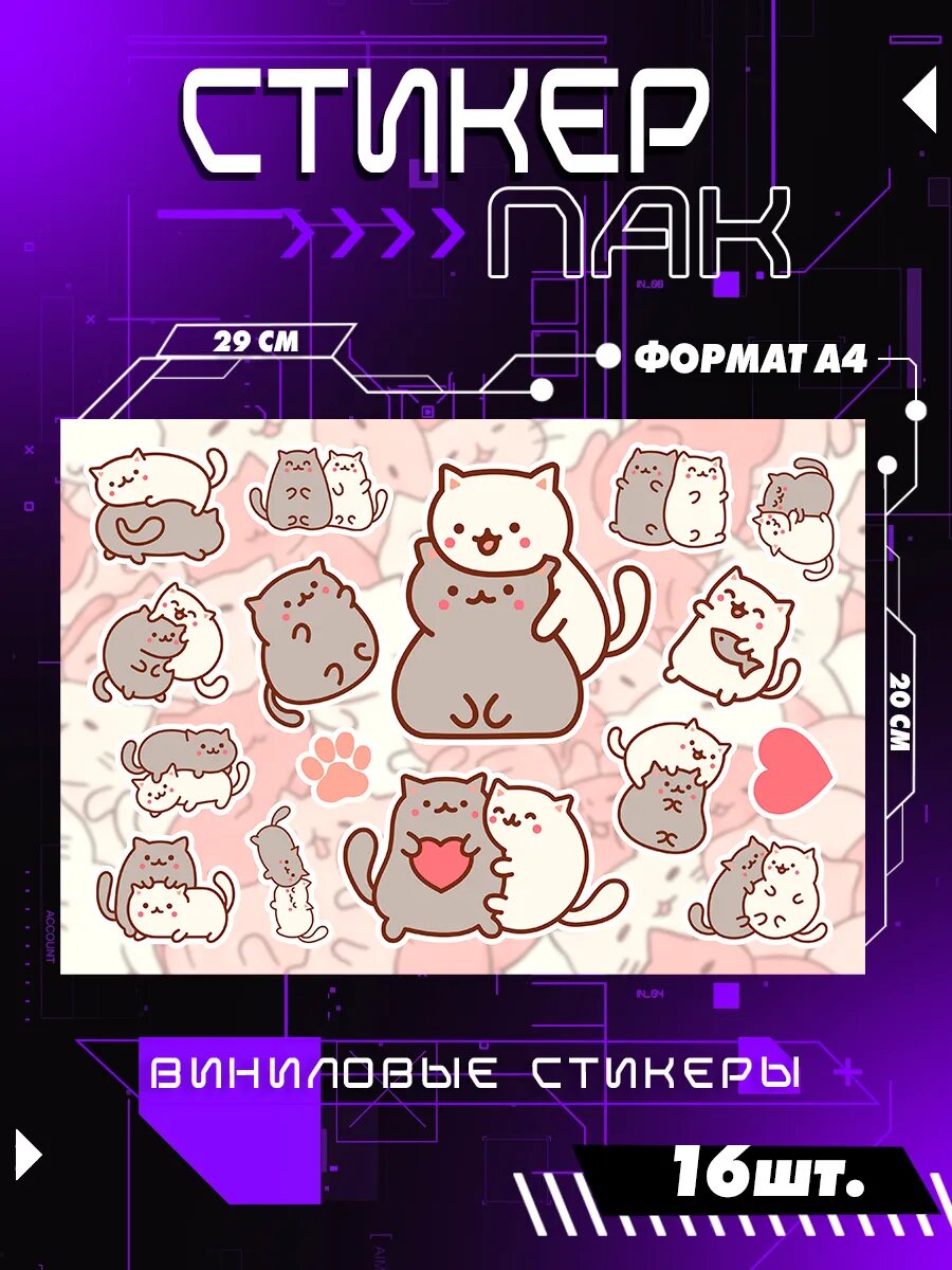 Наклейки Парные большие стикеры