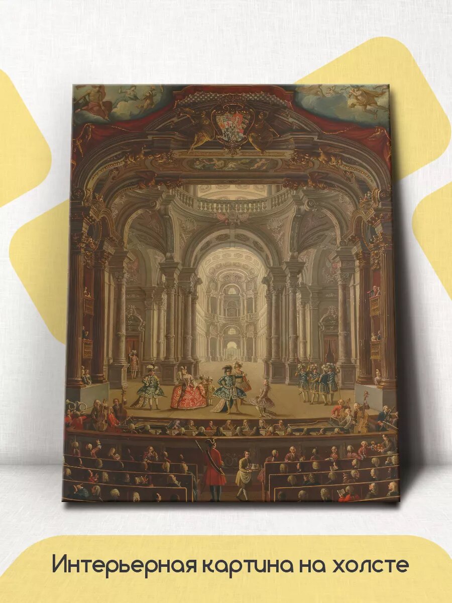 Картина на стену Барочный театр Франция 18 век 45x60 см