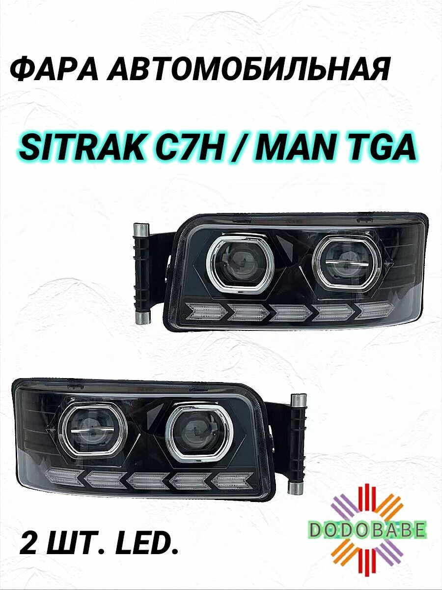 Фара автомобильная, SITRAK C7H , MAN tga