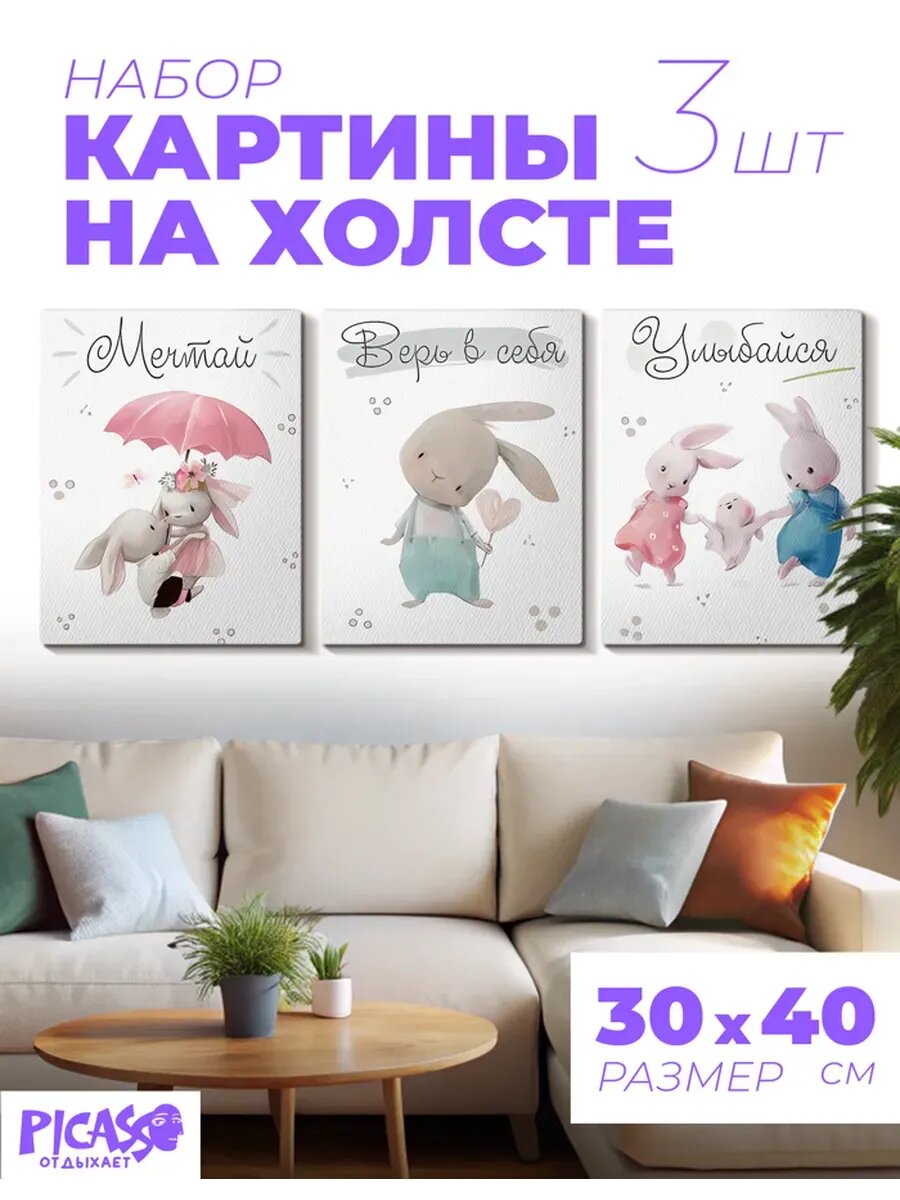 Картины на стену в детскую