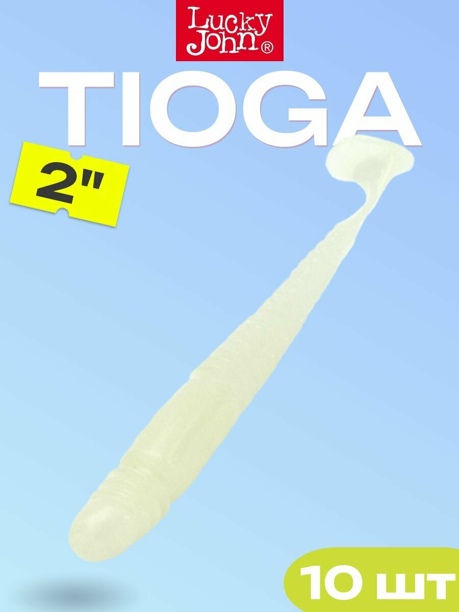 Мягкая съедобная приманка Lucky John Tioga 2.0 in (50 мм), цвет 033, 10 шт