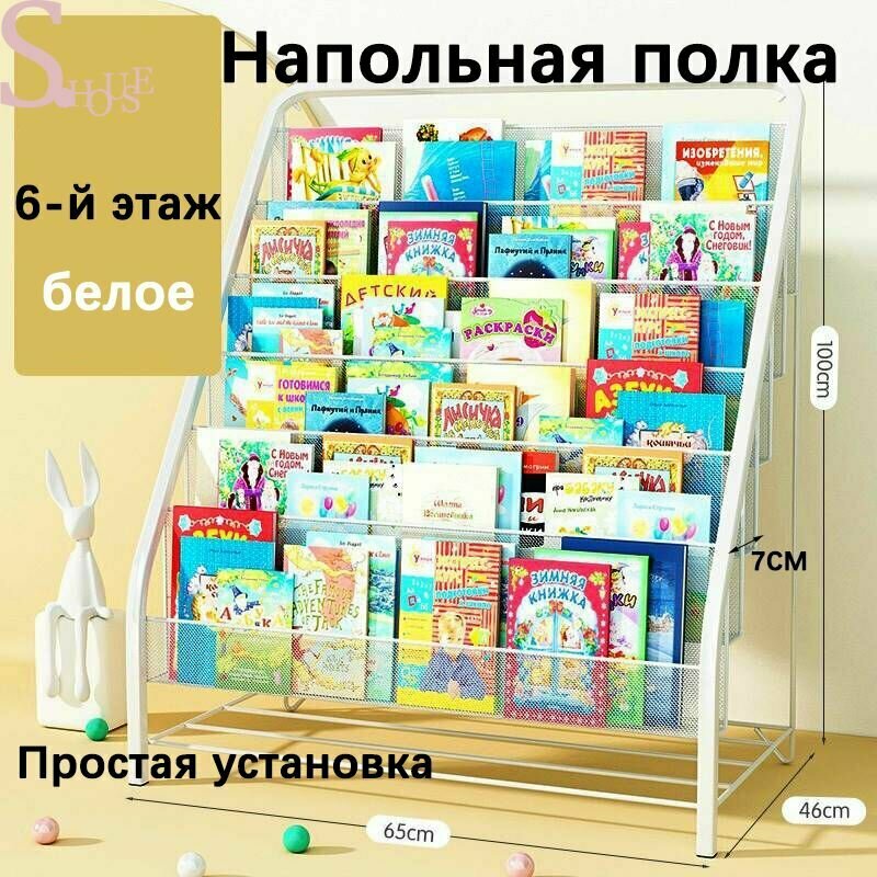 Стеллаж для детских книг "Без бренда", многоуровневый, белый, высота 100см