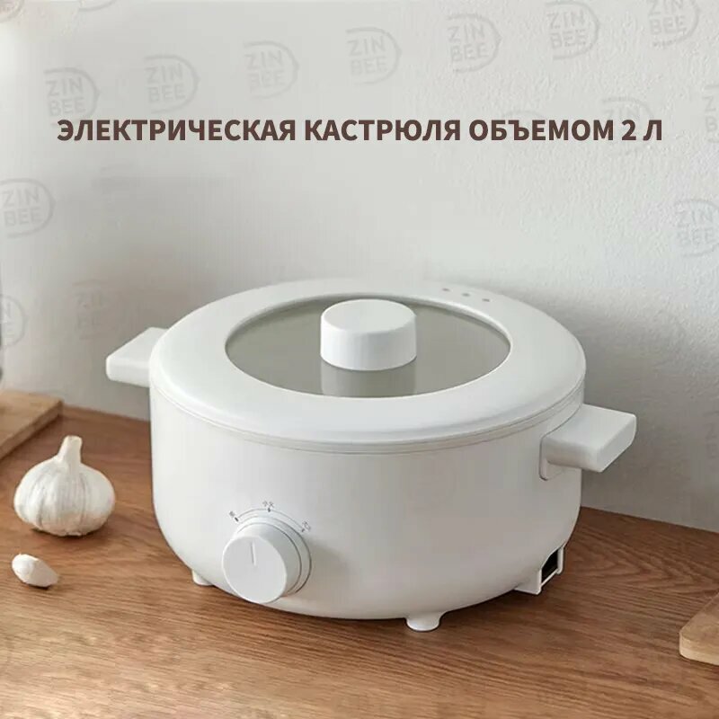 Мультиварка ZinBee LJ00622, 2л, 700Вт, антипригарное покрытие, белая