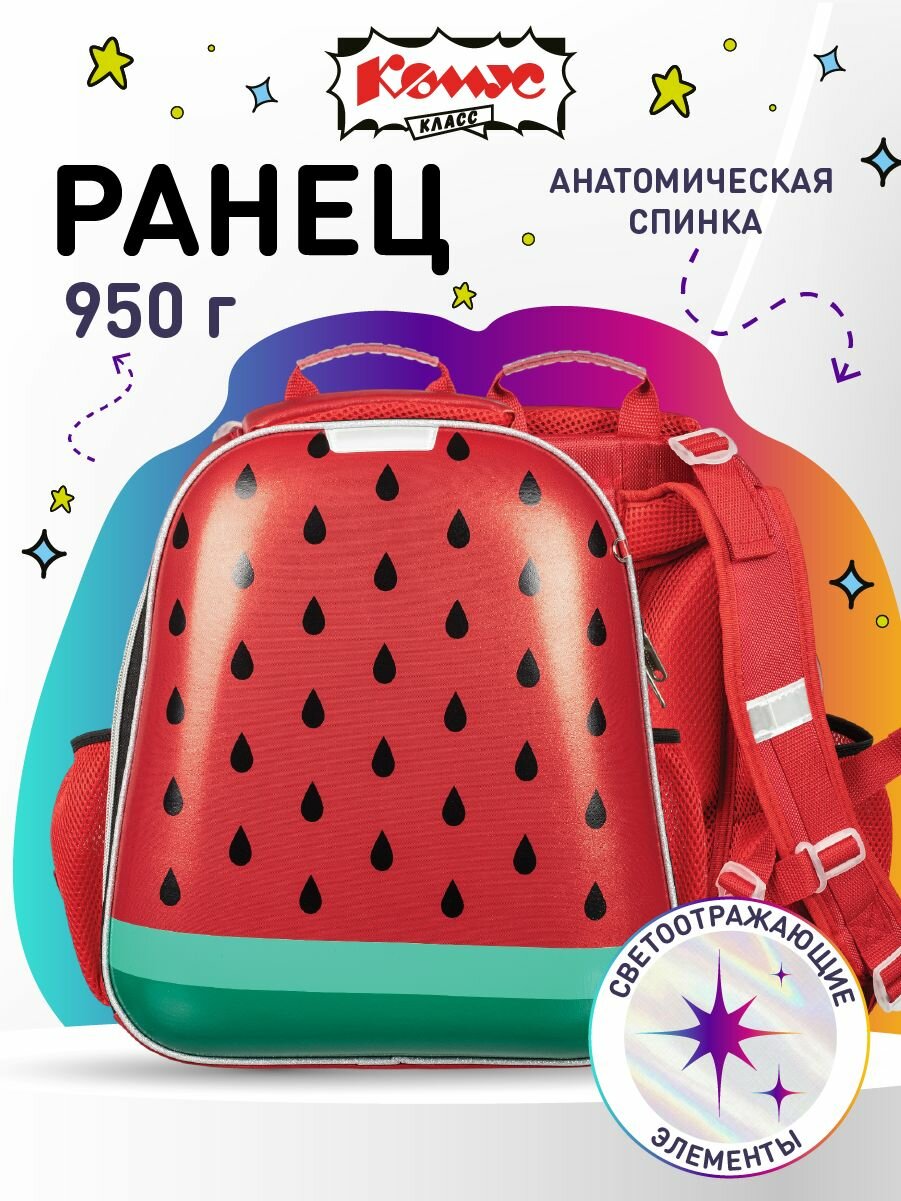 Ранец школьный Комус Класс Звезда, ортопедический, 2 отделения, 4 кармана YZ